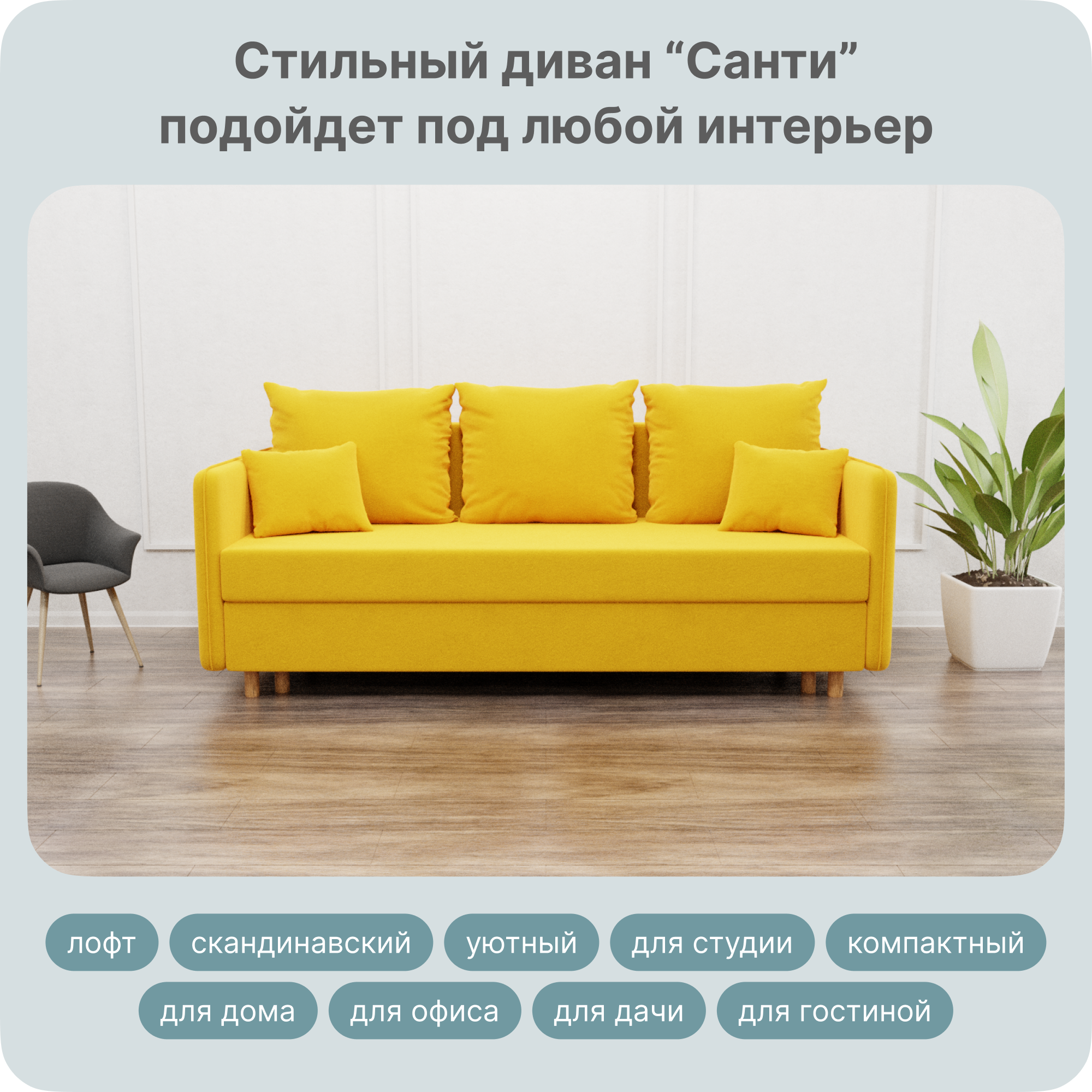 Диван-кровать Yorcom Санти, НПБ, Велюта 40, Механизм Евро-книжка, 220х100х80 см