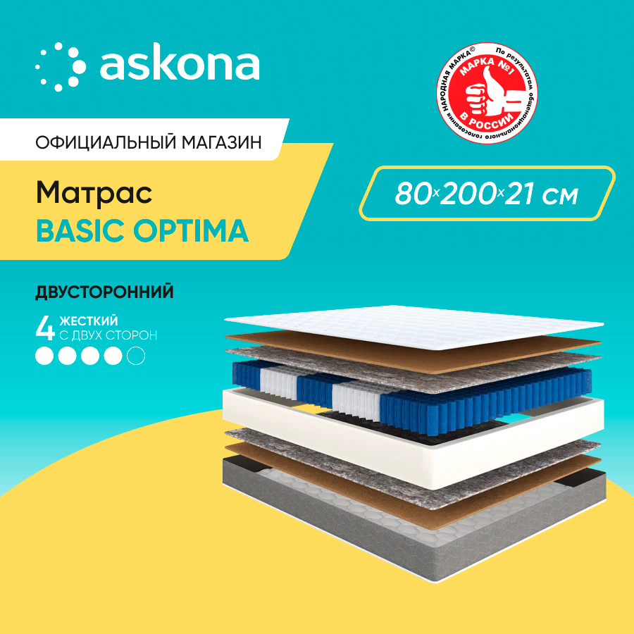 Матрас Askona Basic Optima 80х200