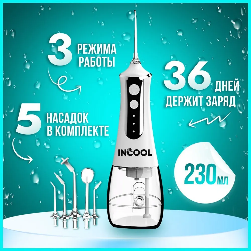 Ирригатор INCOOL ММL10 белый