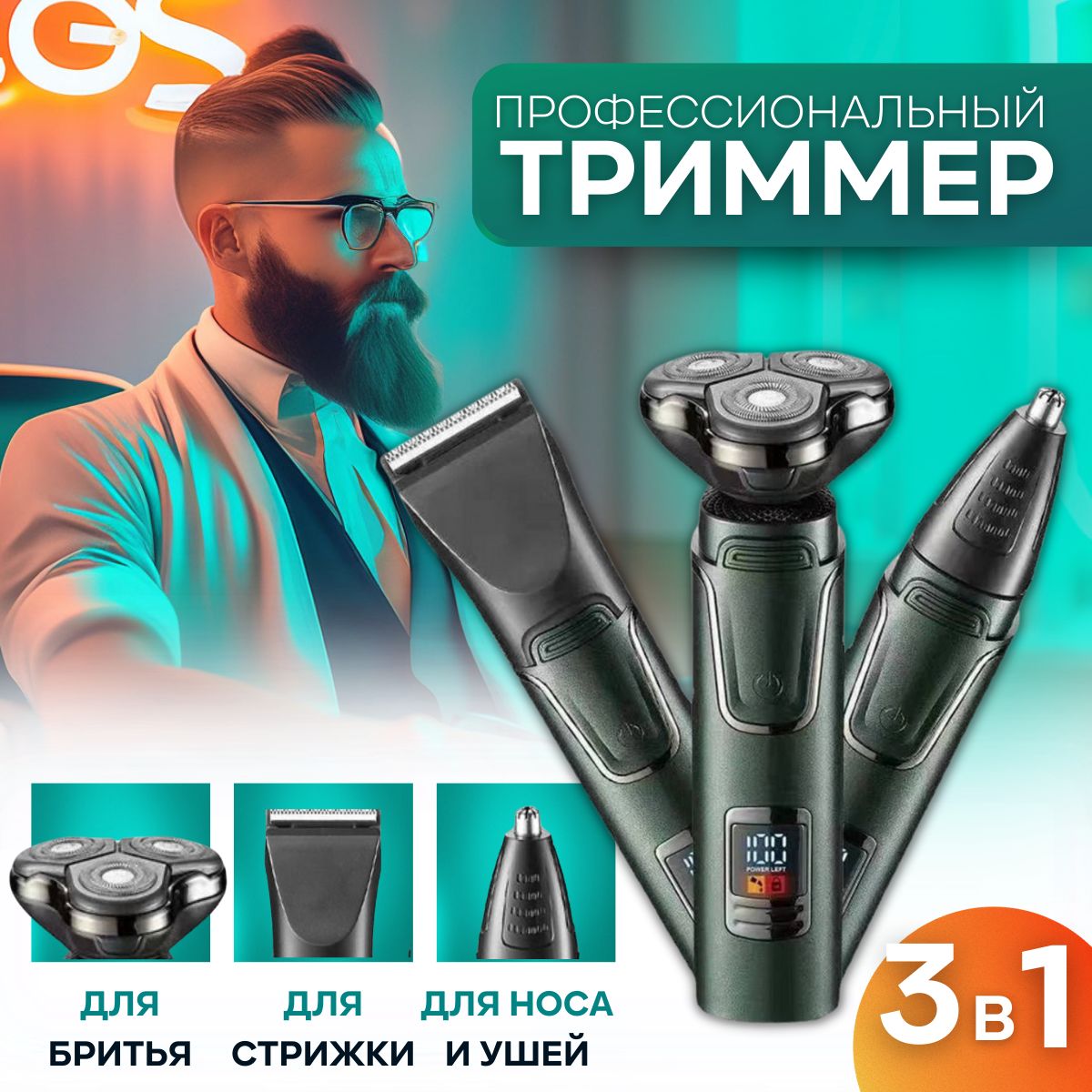 Электробритва Top Brend Shop 24 черный