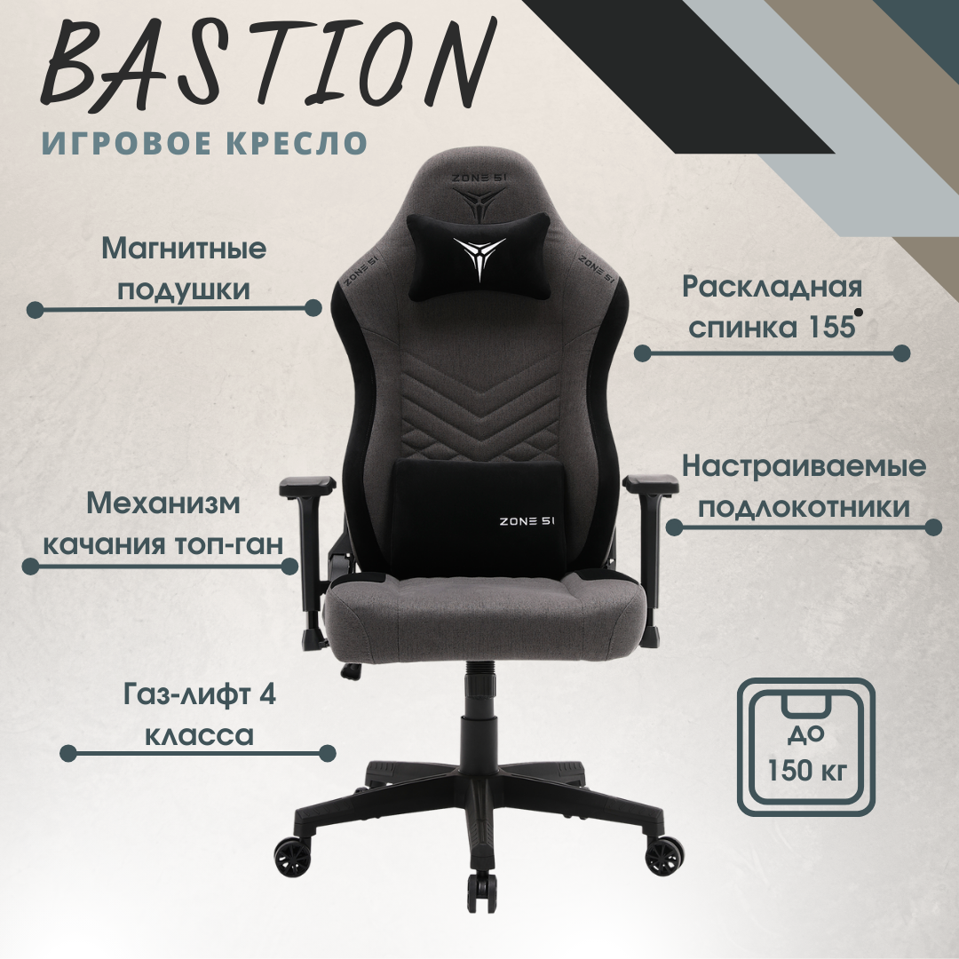 Игровое компьютерное кресло ZONE 51 Bastion, ткань серая