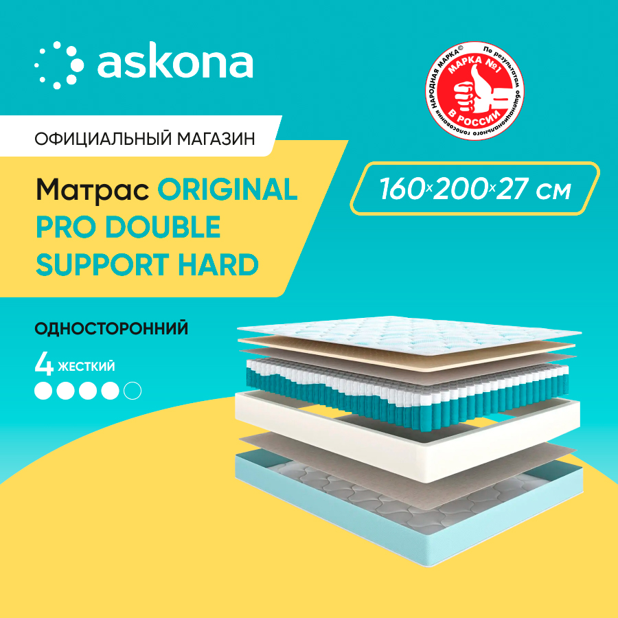 Матрас Askona Original Pro Double Support Hard 160х200