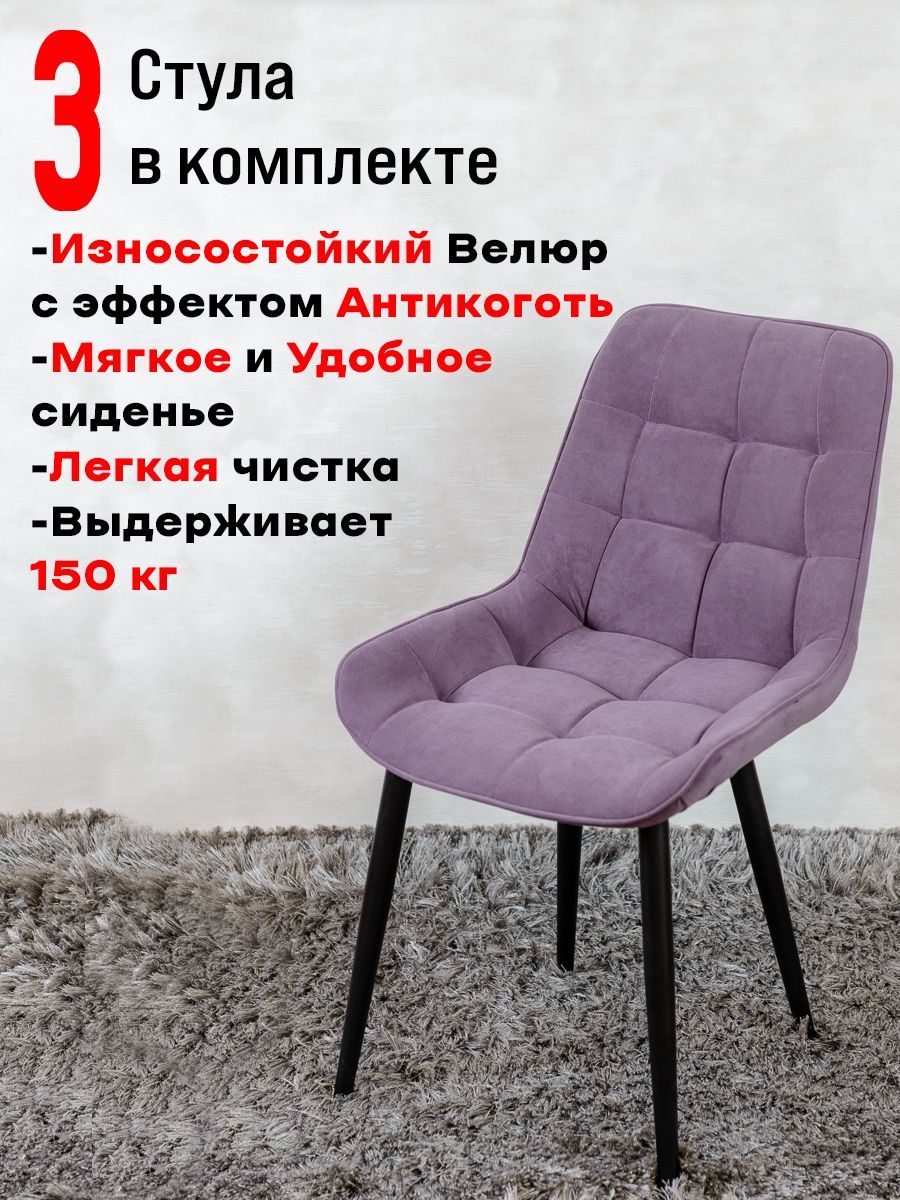 Комплект стульев для кухни ArtHolding Бентли 3 шт, Сливовый