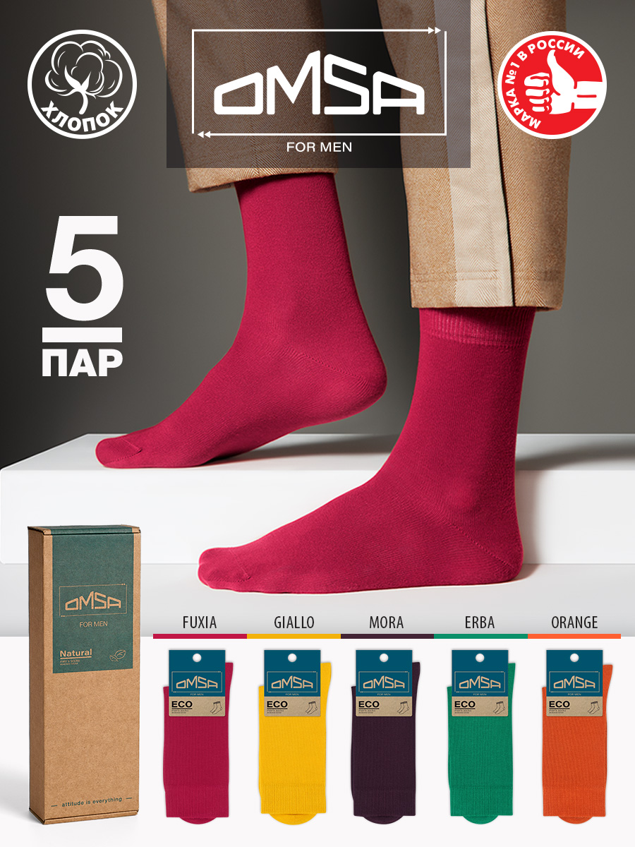 Комплект носков мужских Omsa ECO 401-5 разноцветных 39-41