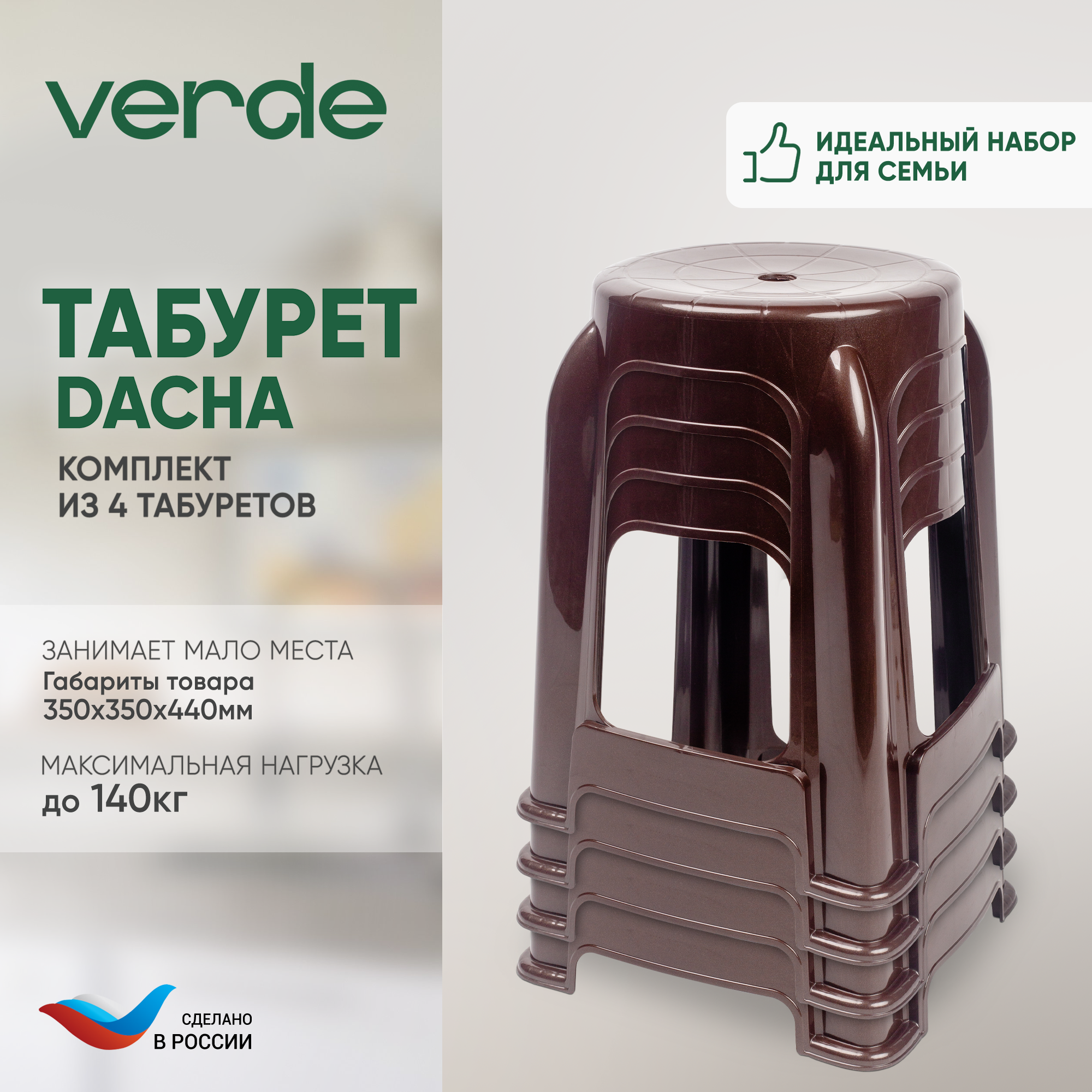 Комплект VERDE из 4х табуретов DACHA Коричневый, 39712Br
