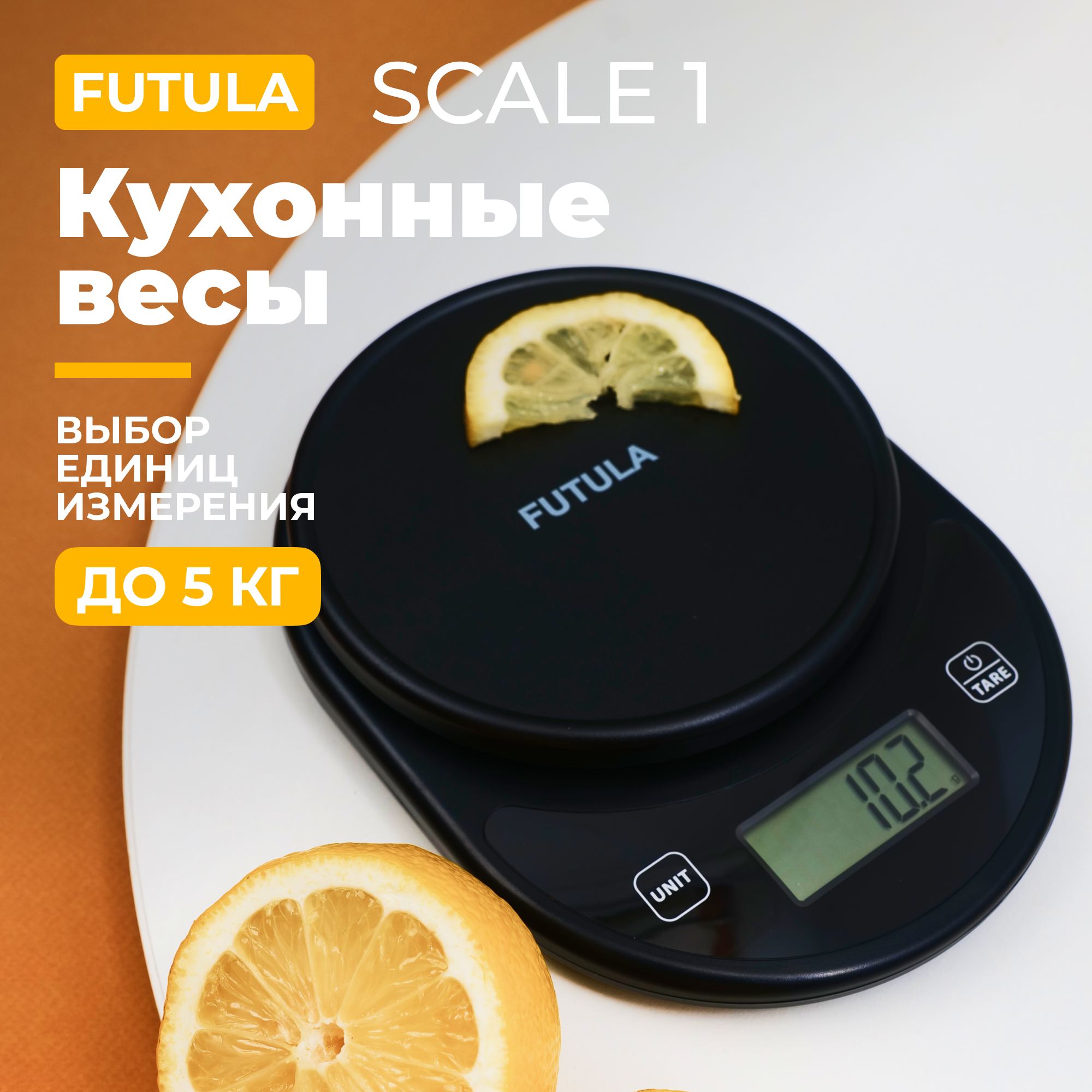 Весы кухонные Futula Scale 1 черные