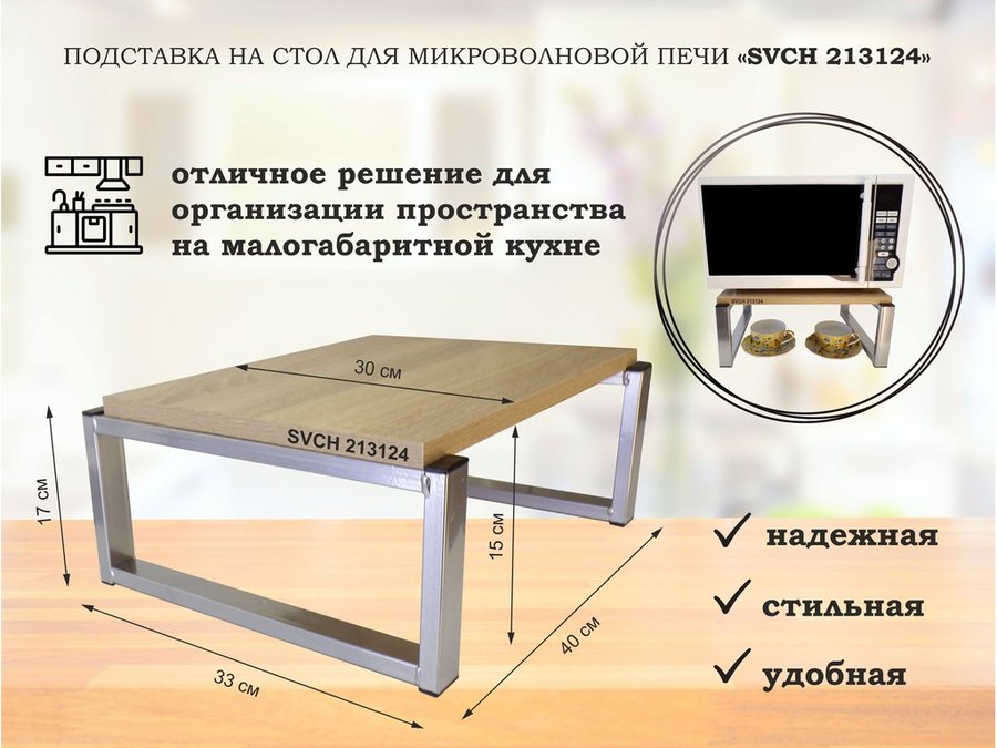 Полка на стол для микроволновой печи AmberWind, 30х40х17 см, дуб, серебристый
