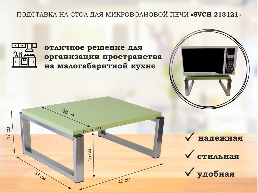 Полка на стол для микроволновой печи AmberWind, 30х40х17 см, серебристый/салатовый