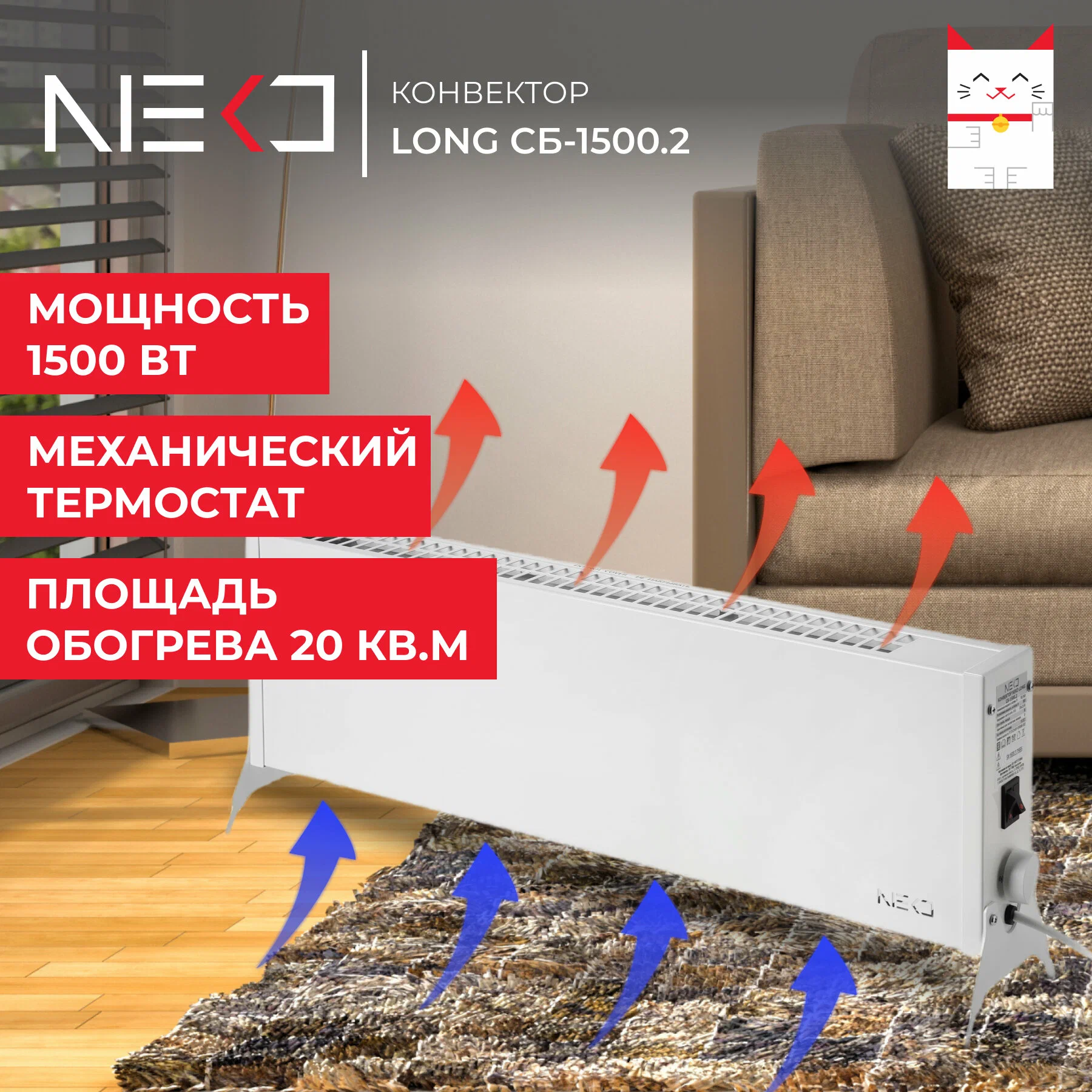 Конвектор Neko LONG CБ-1500.2 белый