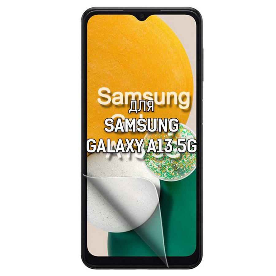 Пленка защитная гидрогелевая Krutoff для Samsung A13 5G