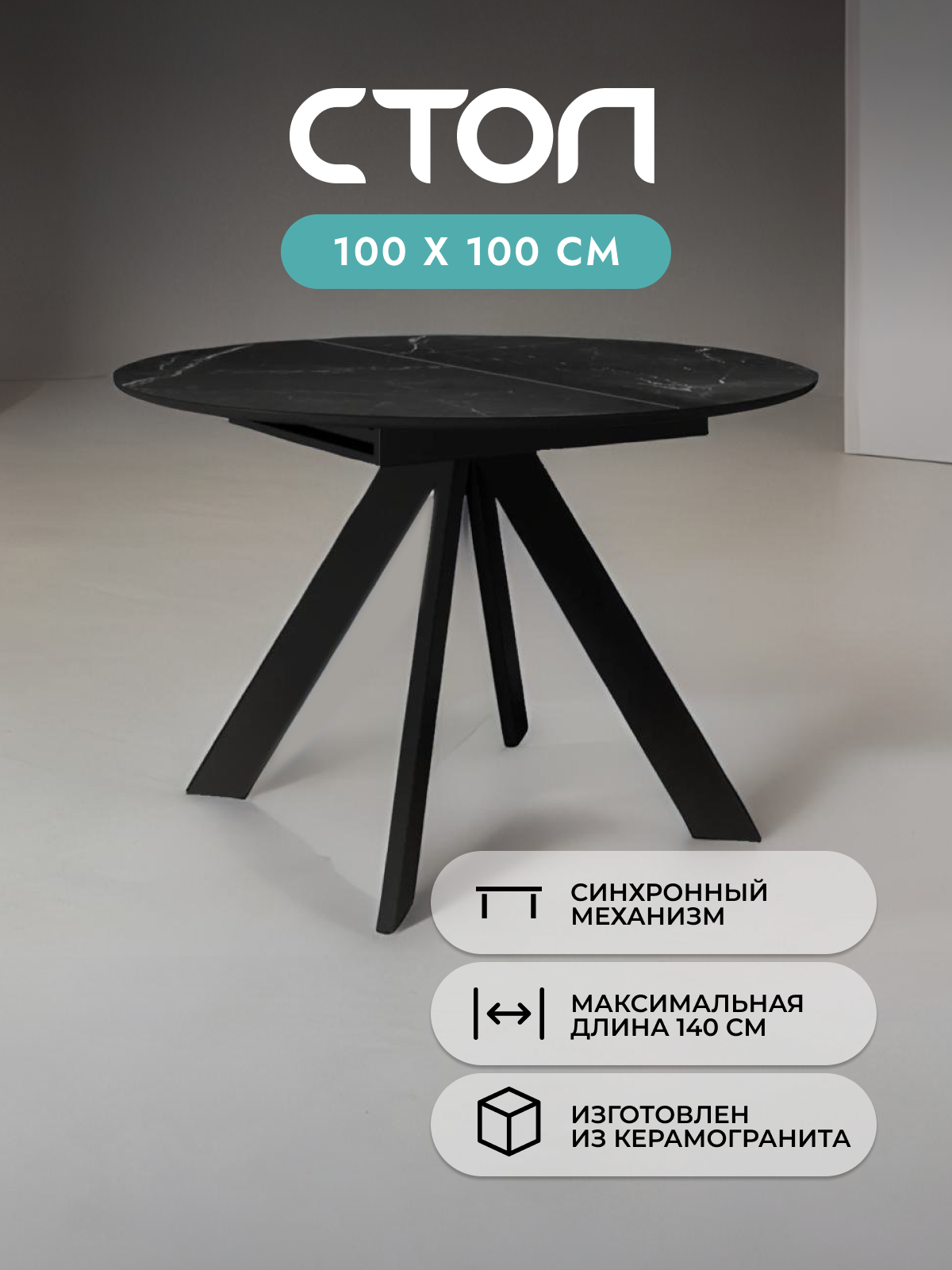 Стол кухонный раздвижной Alat Home с керамической столешницей, черный 00-00068684