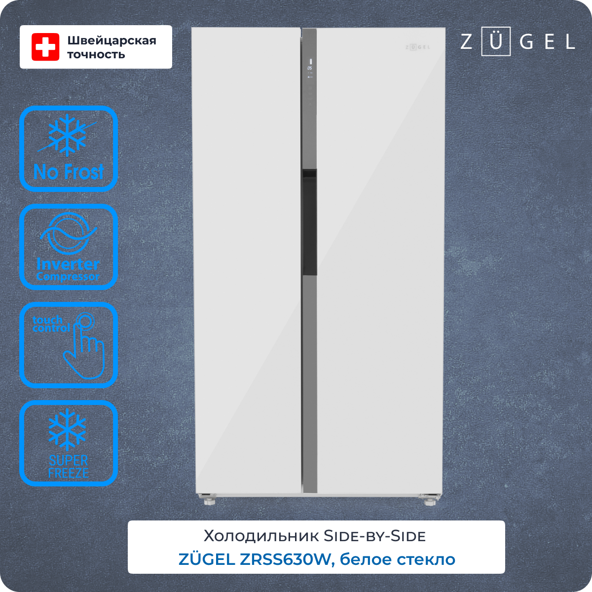 Холодильник ZUGEL ZRSS630W черный
