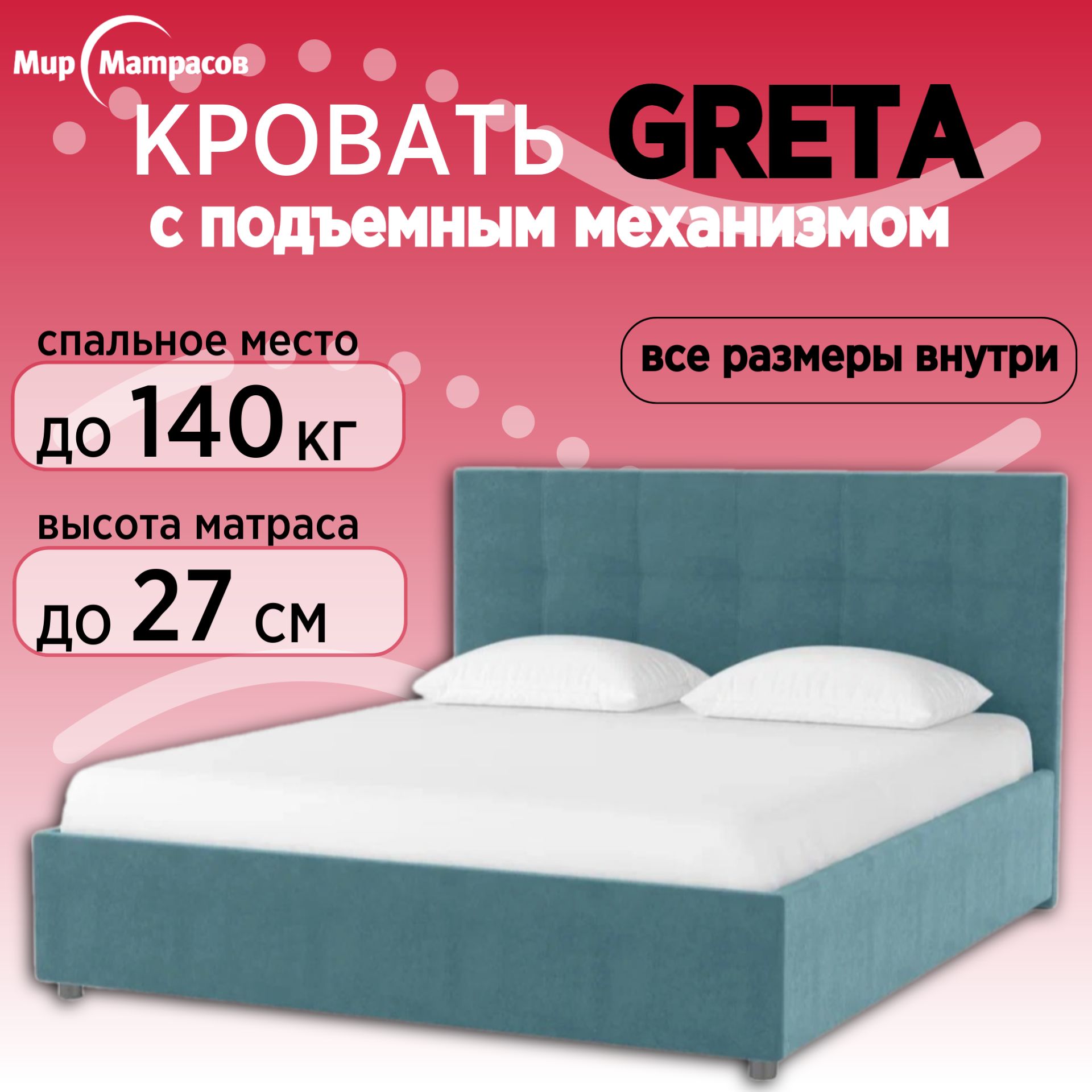 Кровать Мир Матрасов Greta с ПМ, с бельевым ящиком, 180х200 Sky Velvet 99