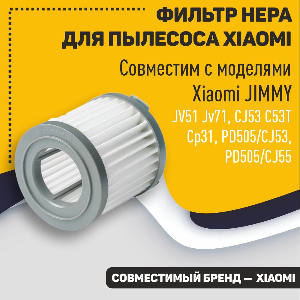 Фильтр HEPA для пылесоса Xiaomi JIMMY JV51 JV71 CJ53 C53T CP31