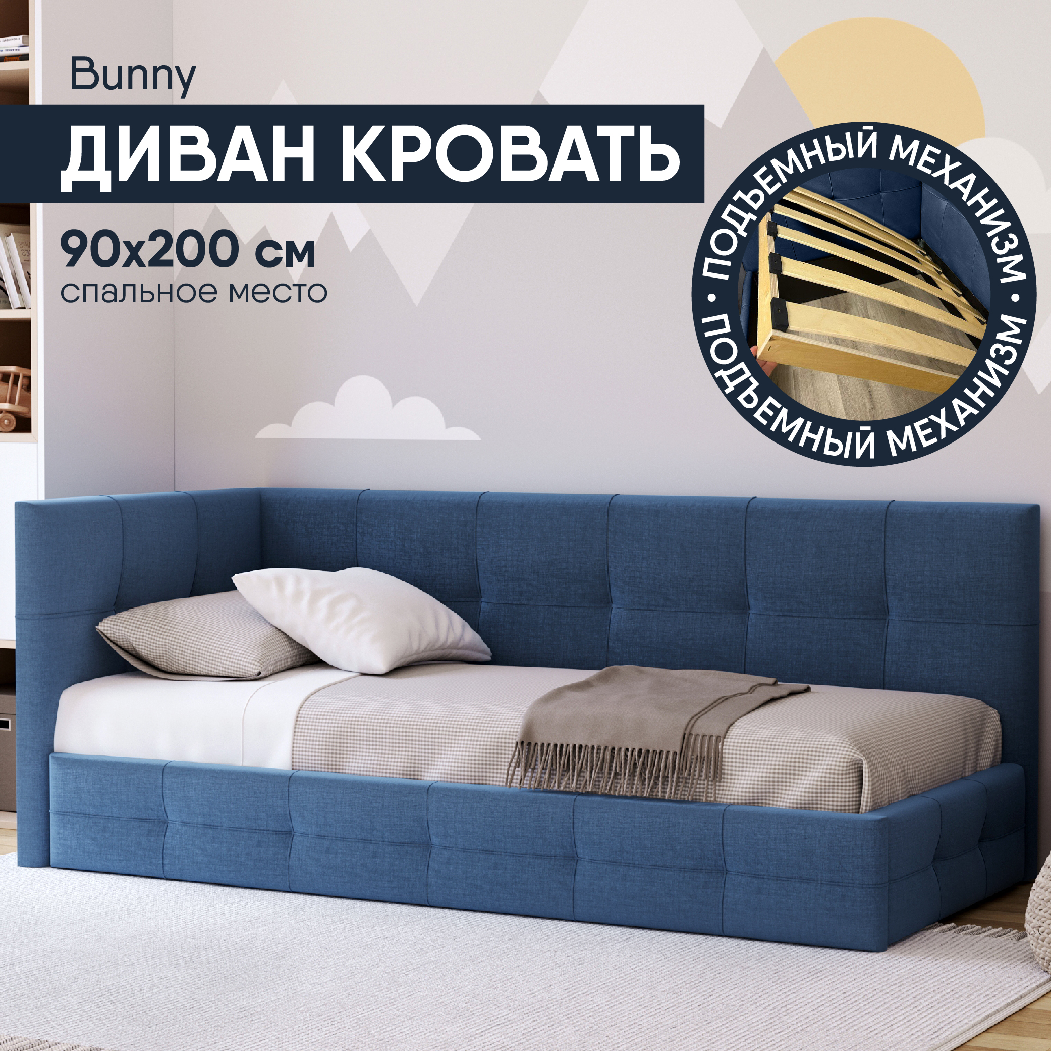 Диван-кровать SleepAngel Банни 90х200 см, с мягким изголовьем, Рогожка, Синий