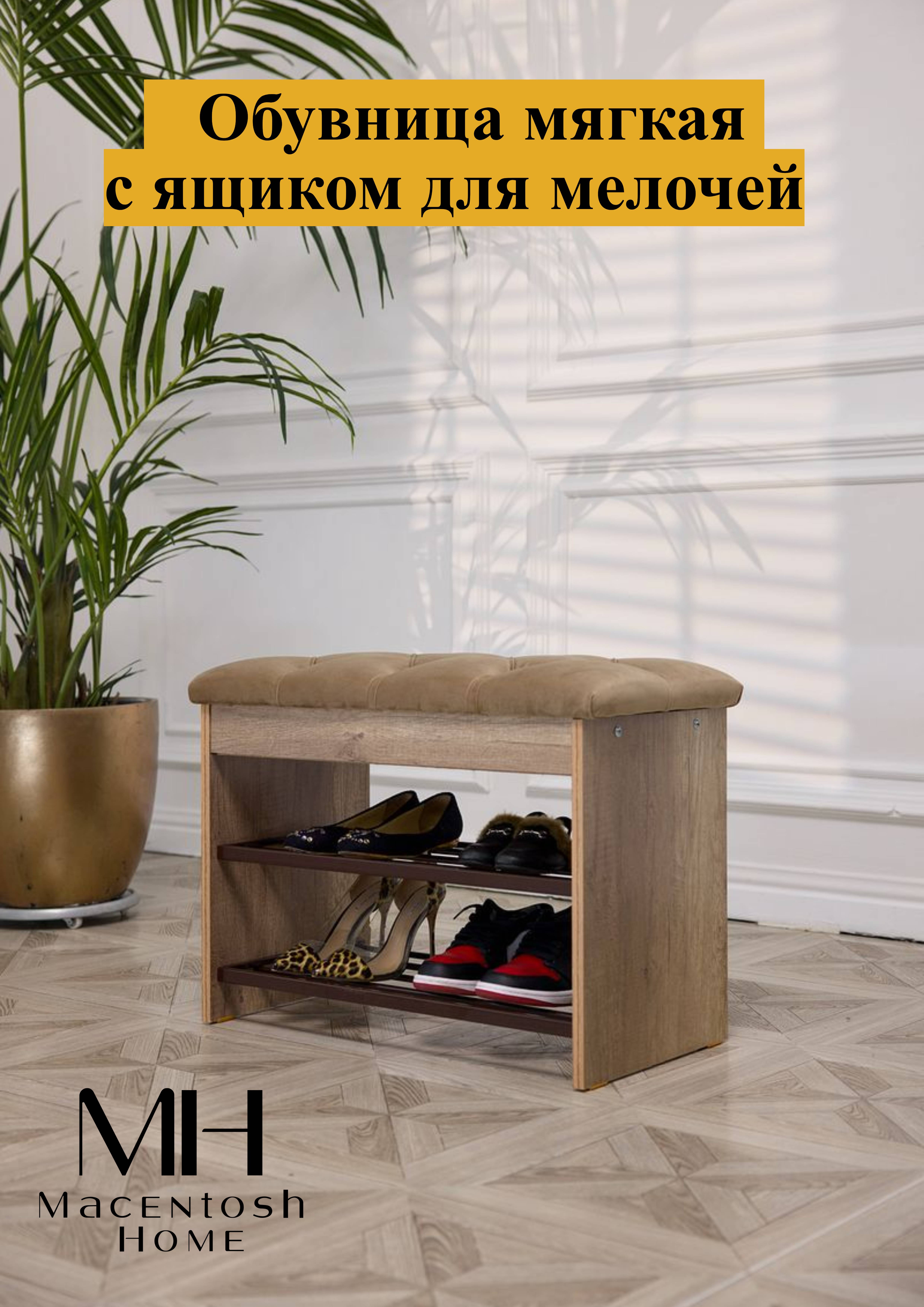 Обувница Macentosh Home с мягким сиденьем и ящиком, дуб каньон/светло-коричневый