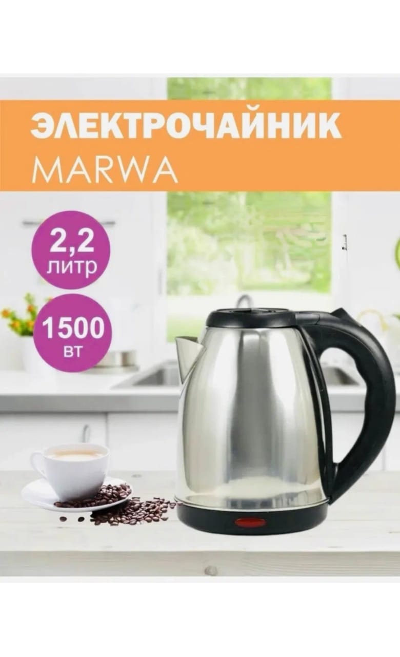 Чайник электрический NoBrand Marwa A-19 2.2 л серебристый, черный