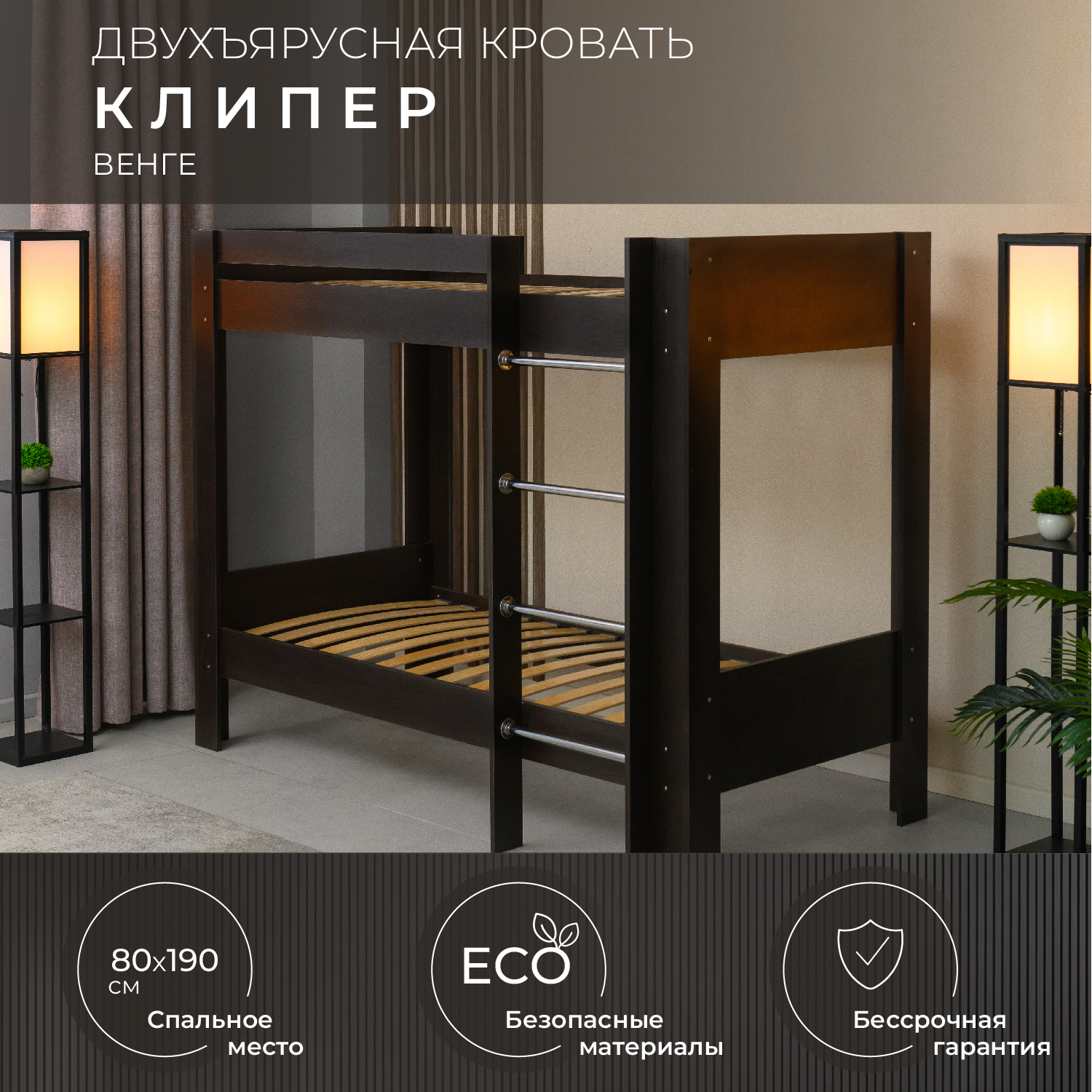 Двухъярусная кровать krowat.ru Клипер 80х190 см венге