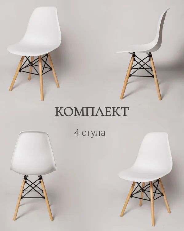 Комплект стульев для кухни из 4-х штук, ЦМ, SC-001В, белый, пластиковый, на буковых ножках