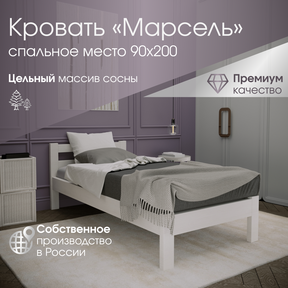 Кровать Мебель Эстетика Марсель 90х200 белый, деревянная из массива сосны