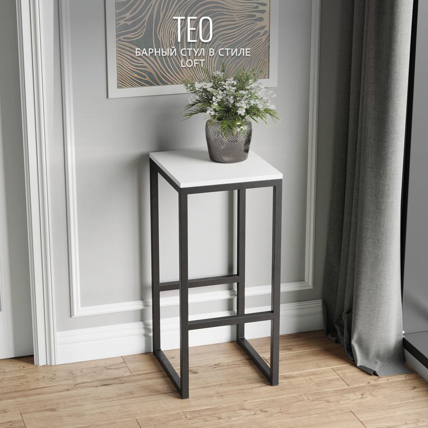 Барный стул Гростат TEO loft, белый, 79x37x35 см