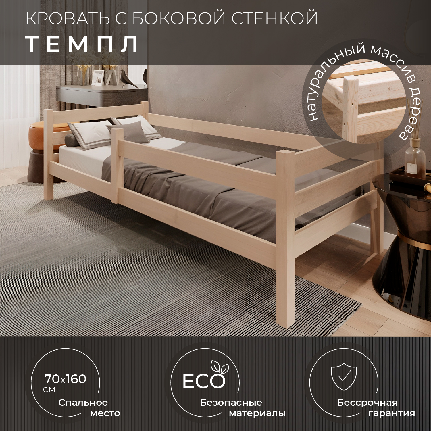 Односпальная кровать Новирон Темпл с боковой стенкой 70х160 см