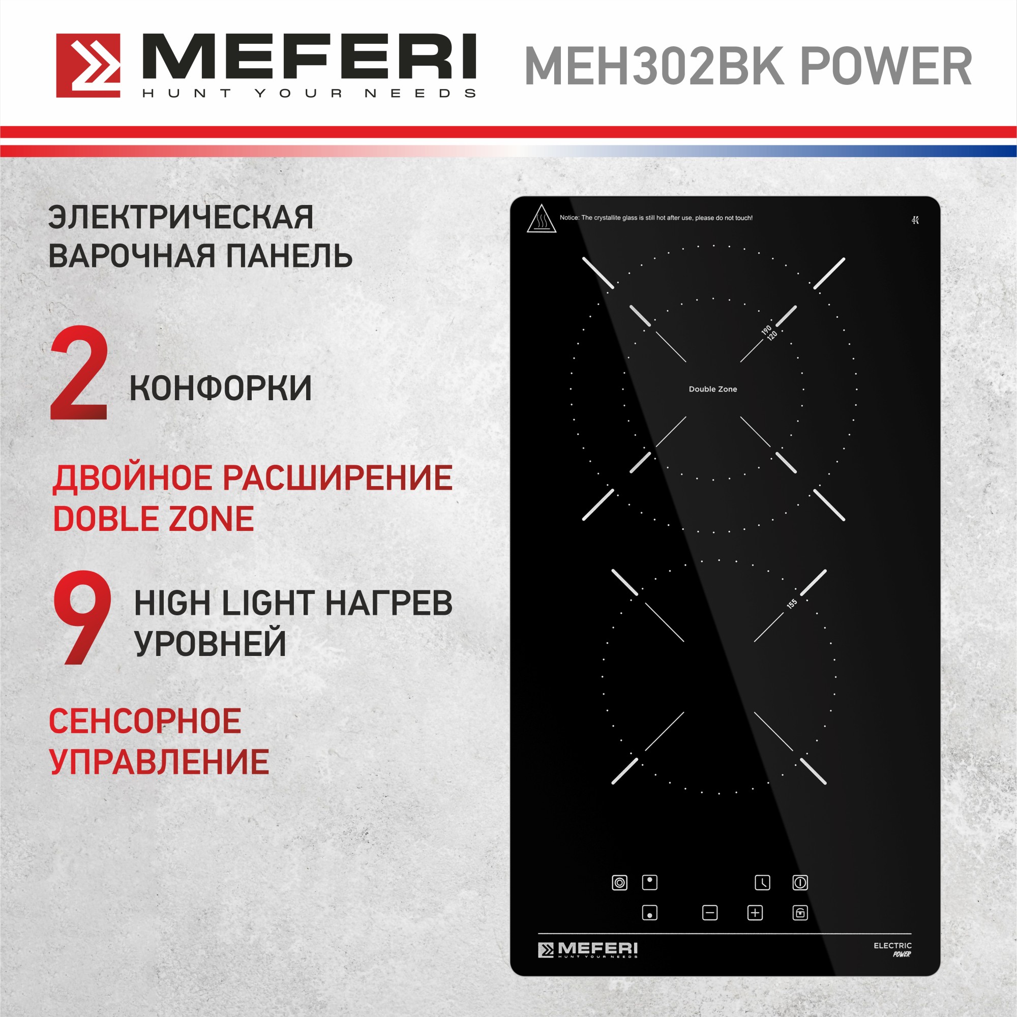 Встраиваемая варочная панель электрическая Meferi MEH302BK POWER черный