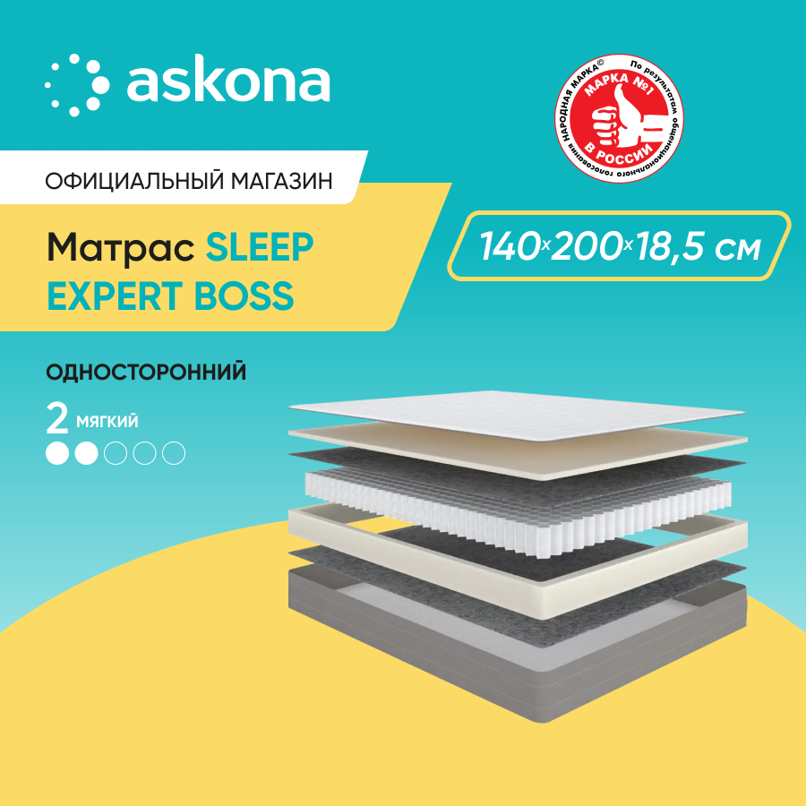 Матрас Askona Sleep Expert Boss 140х200