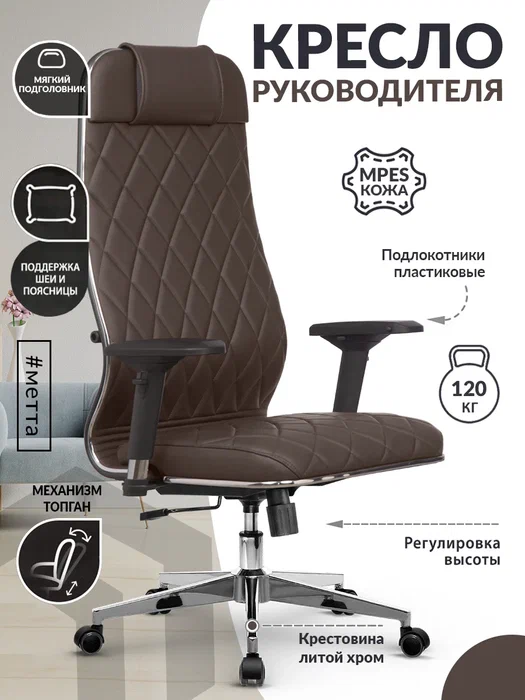 Кресло компьютерное Metta Кожа MPES, светло-коричневый
