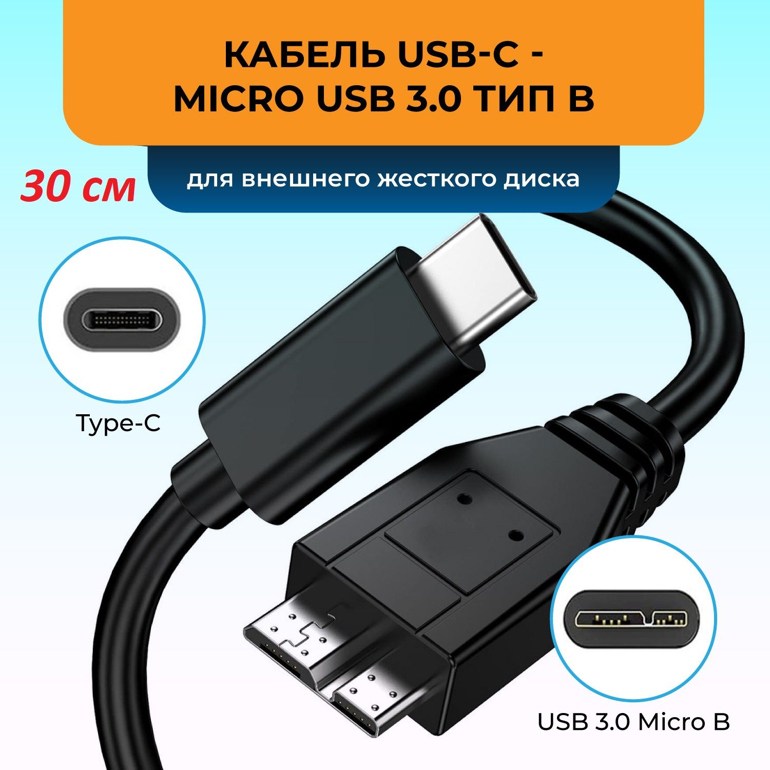 Кабель KS-IS 529-0.3 USB-C - micro USB 3.0-B