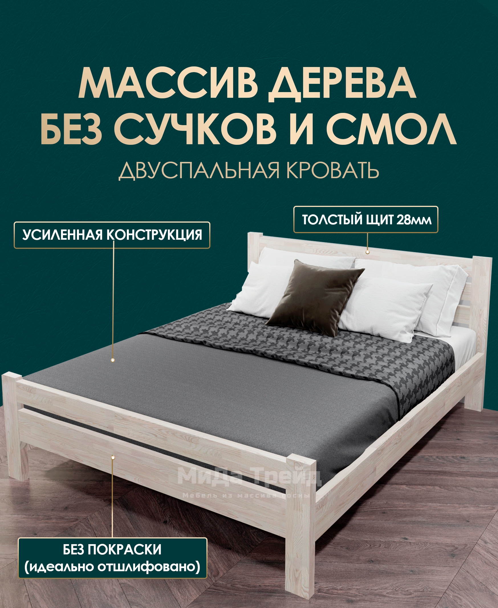 Кровать МиДа Трейд Амелия-1 160x200 из массива сосны, без покрытия, отшлифованная