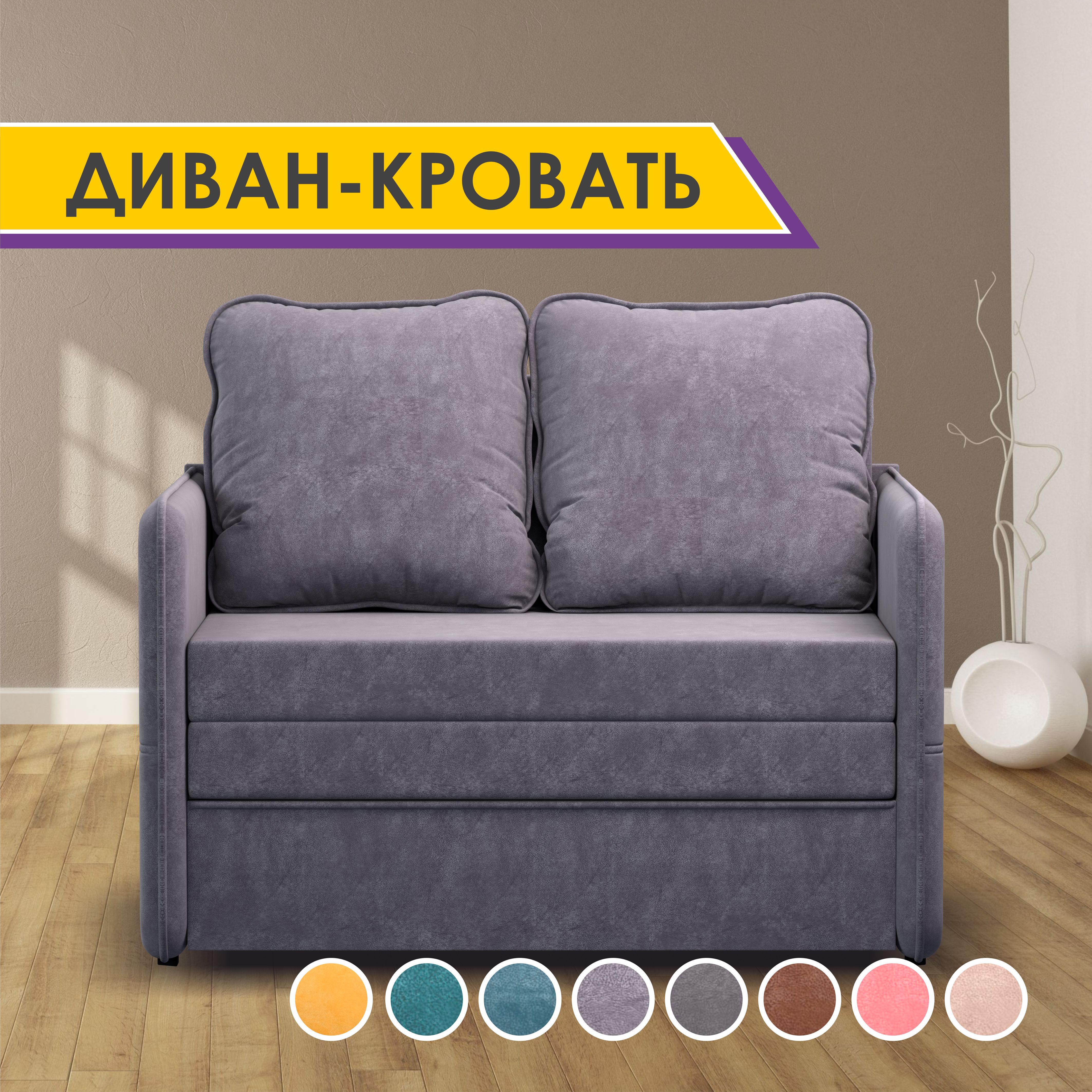 Раскладной диван-кровать GOSTIN Barni 113х82х75, выкатной диван трансформер