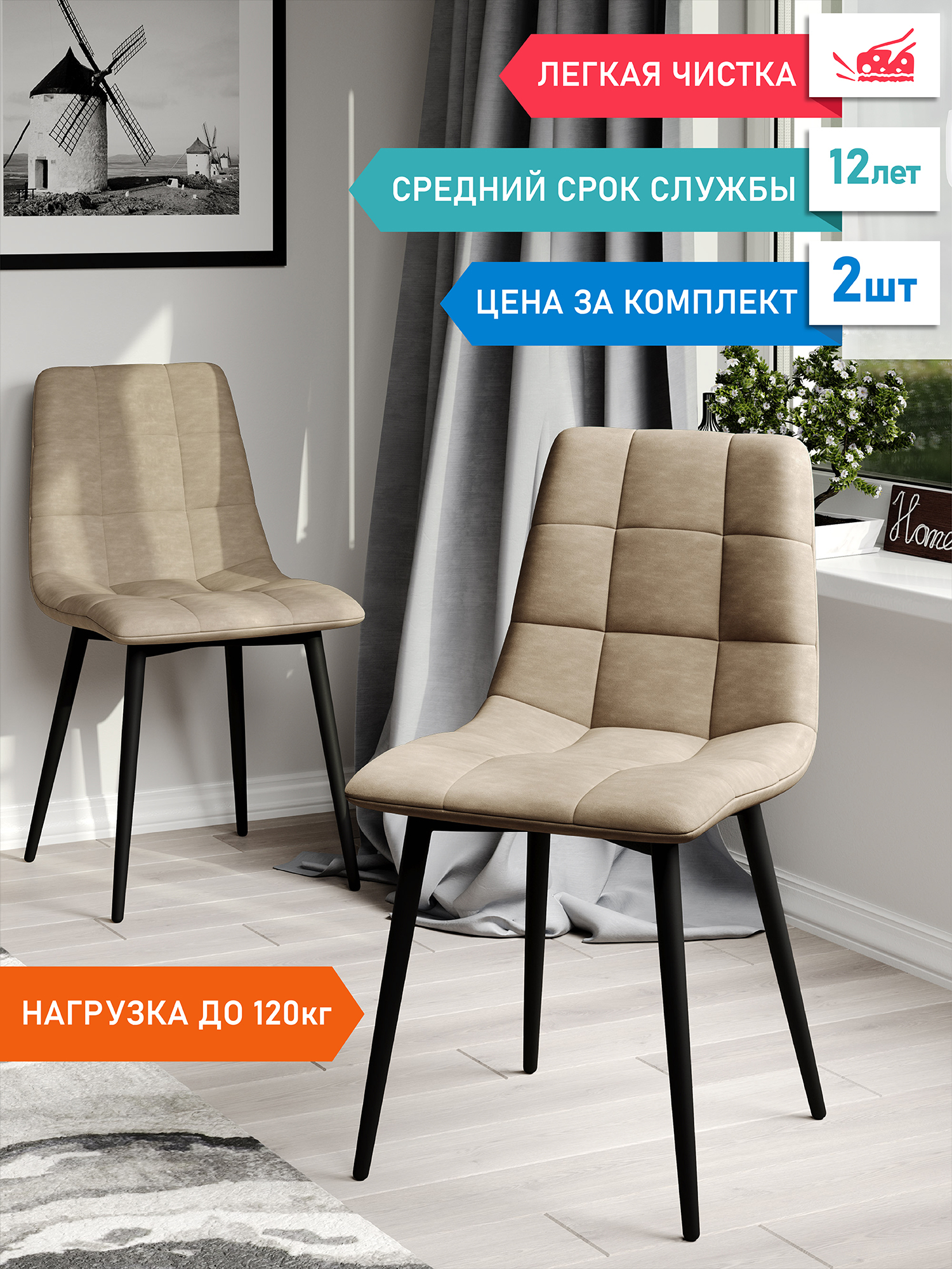 Комплект стульев для кухни DecoLine Чили 2 шт., микрофибра Aloba, каркас черный металл