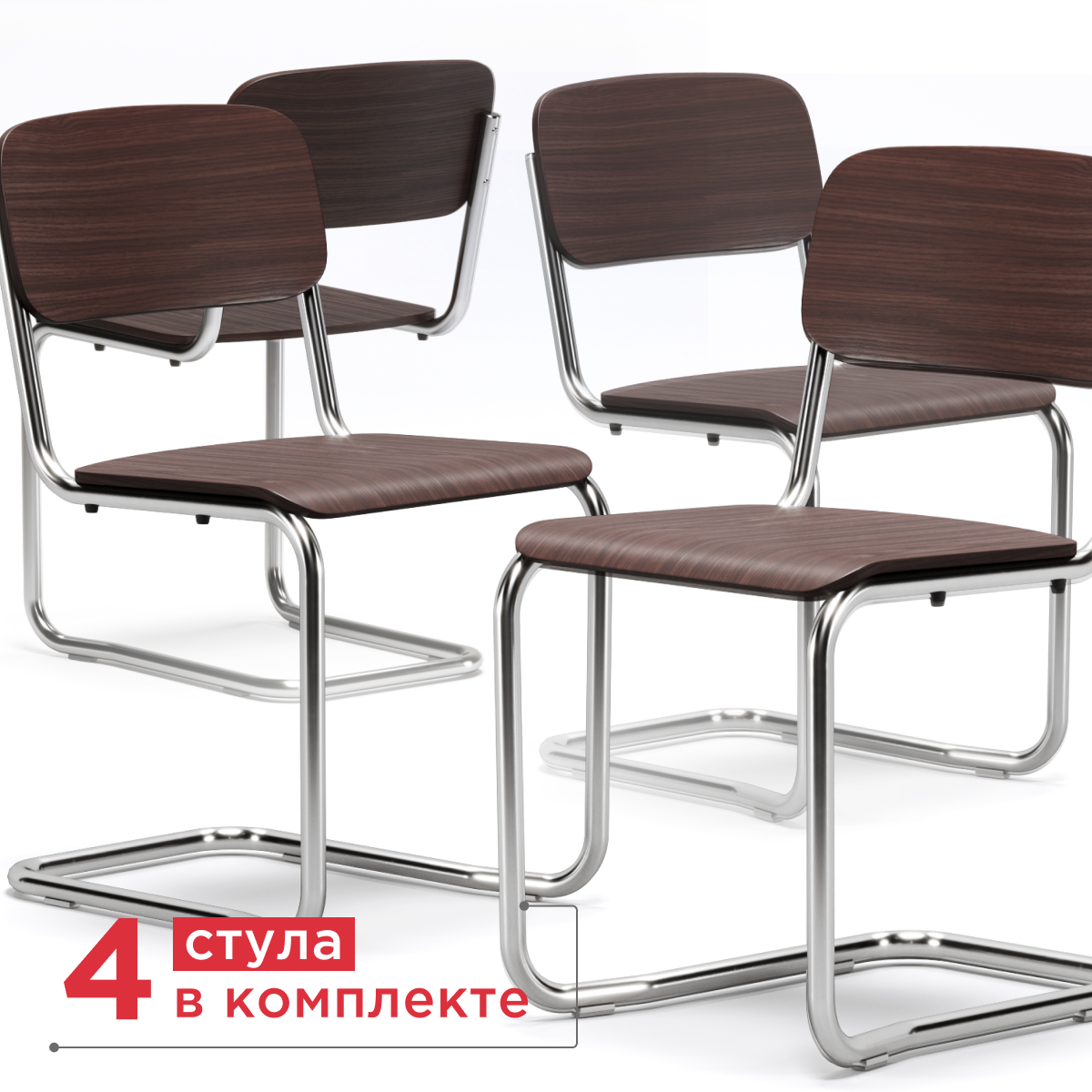 Комплект стульев для офиса 4 шт ArtCraft Drop PP, хром/венге