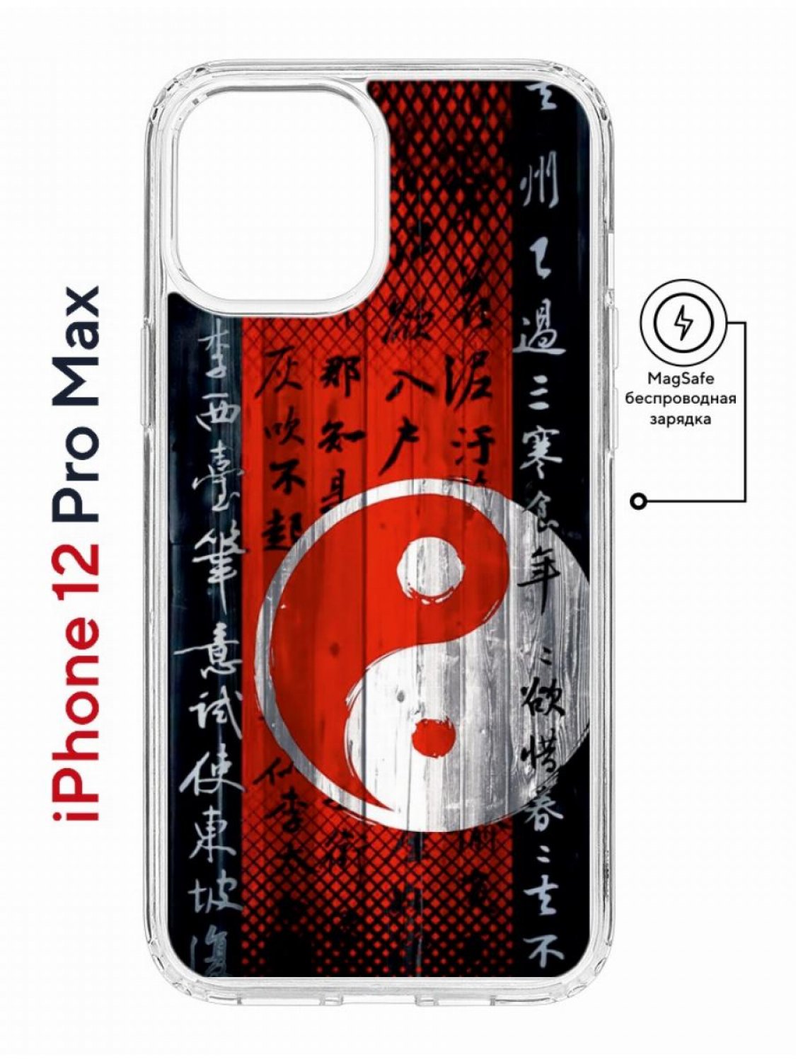 Чехол на iPhone 12 Pro Max MagSafe с принтом Kruche Print Инь Ян противоударный с магнитом