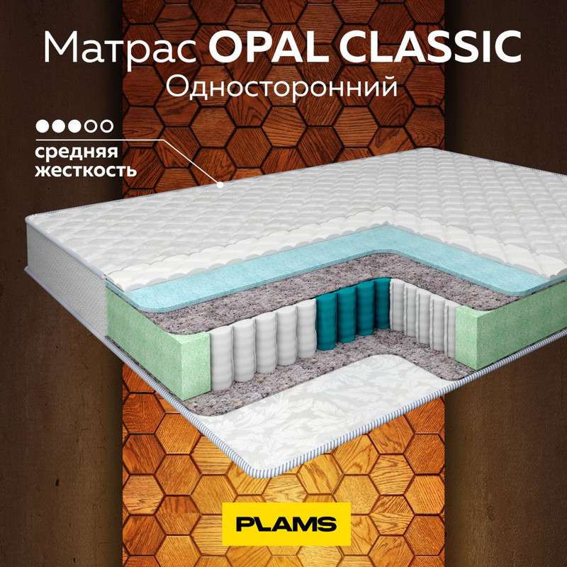 Матрас пружинный Plams OPAL CLASSIC 80х195 односторонний