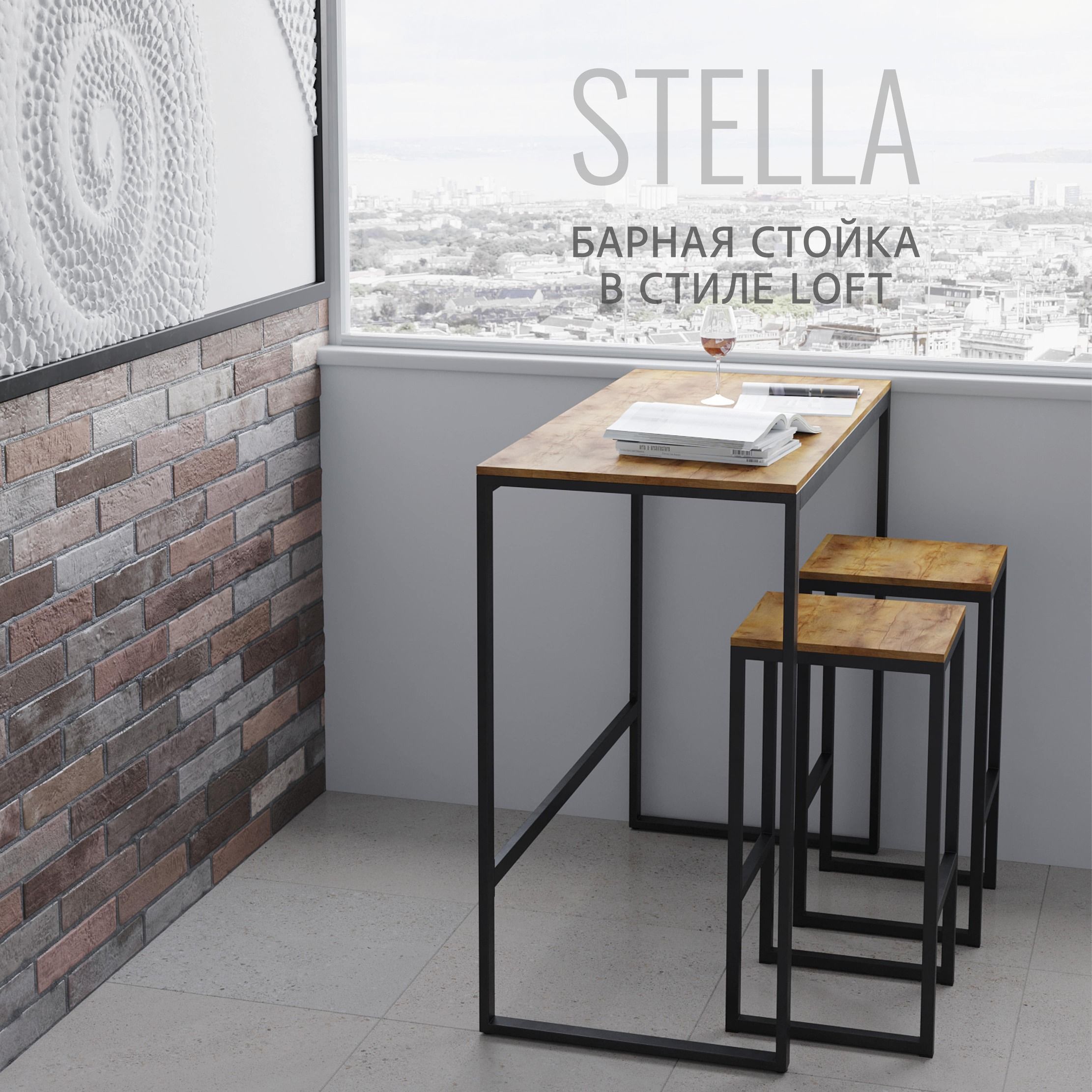 Барный стол Гростат STELLA loft, коричневый 110х55х110 см