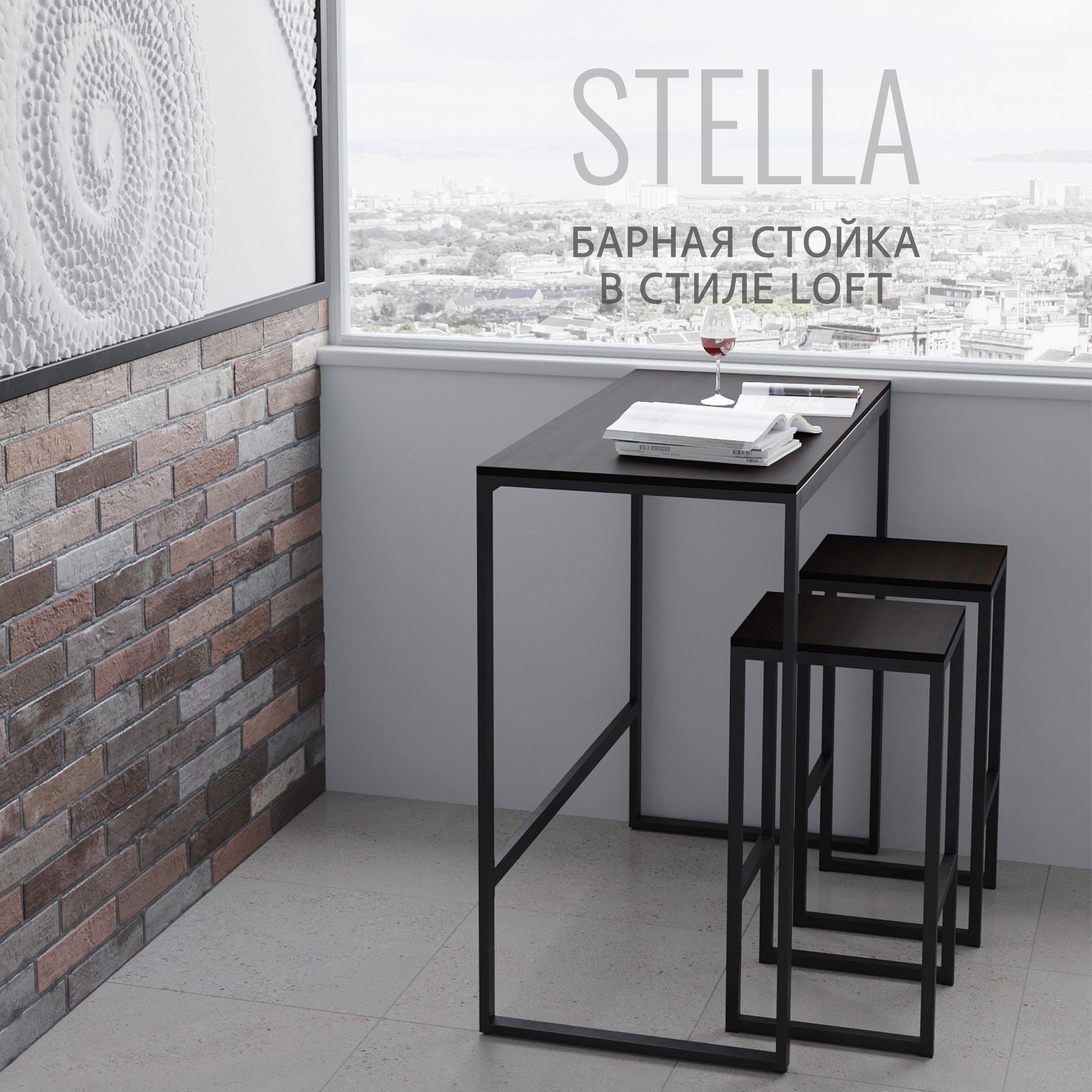Барный стол Гростат STELLA loft, темно-коричневый 110x55x110 см