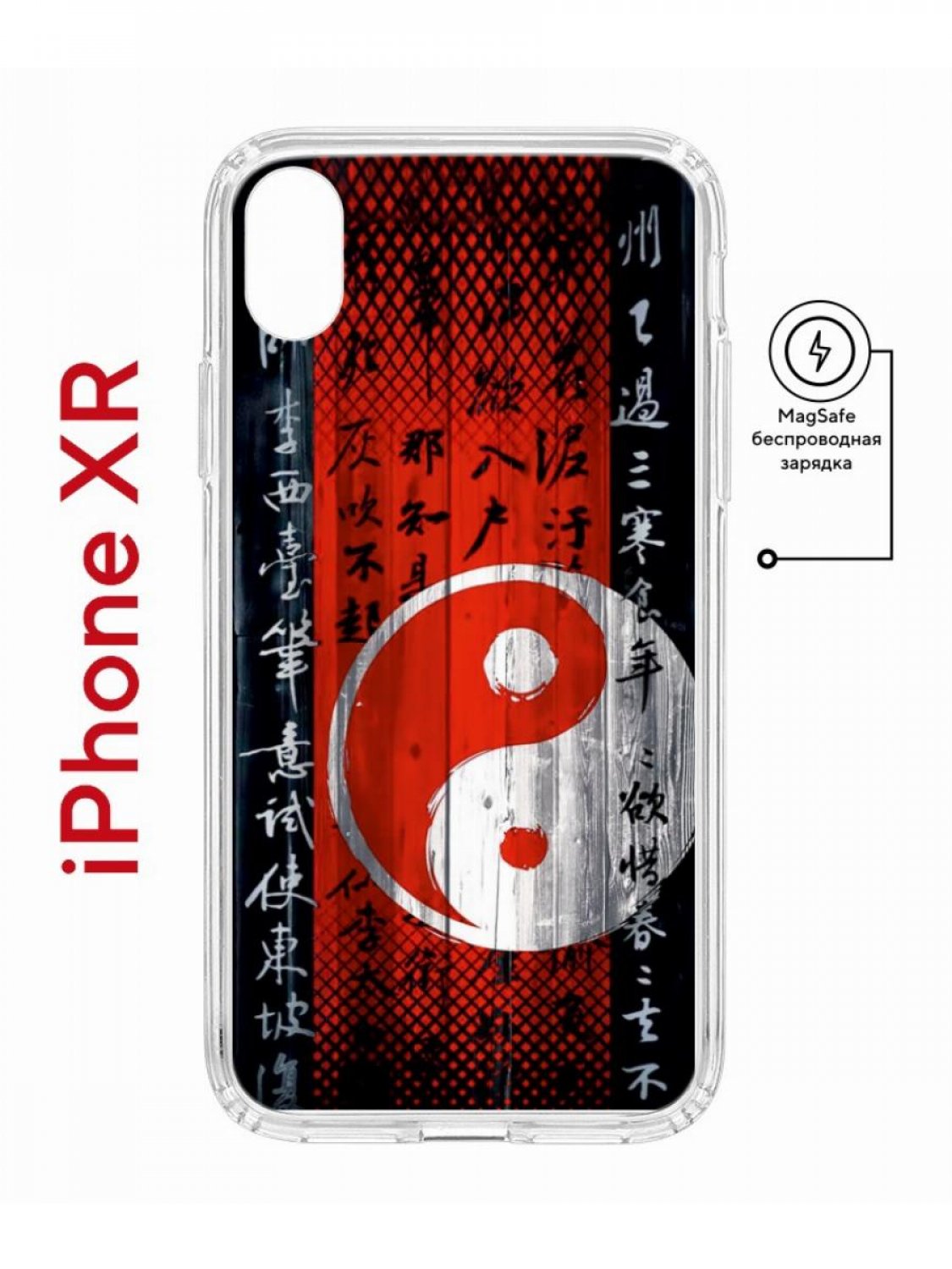 Чехол на iPhone XR MagSafe с принтом Kruche Print Инь Ян противоударный с магнитом
