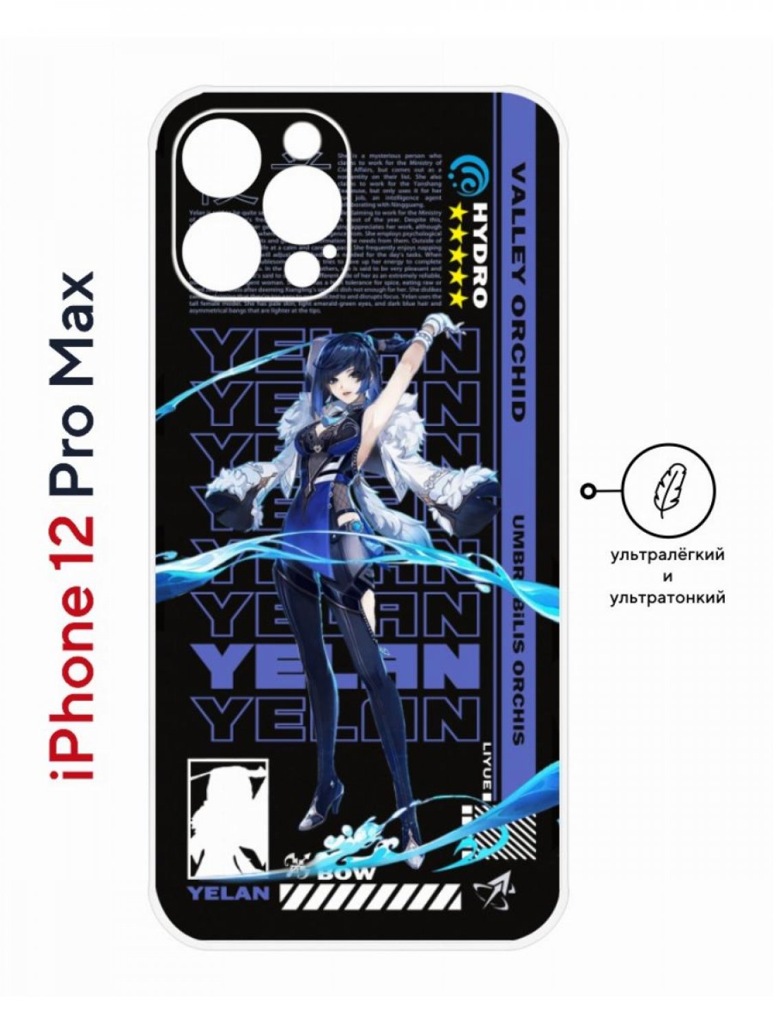 Чехол на iPhone 12 Pro Max Kruche Print Yelan Genshin, пластиковый с защитой камеры