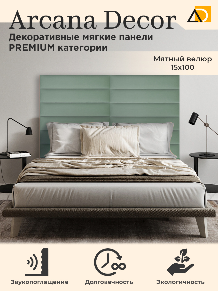 Стеновые панели Arkana Decor 15/100 мята