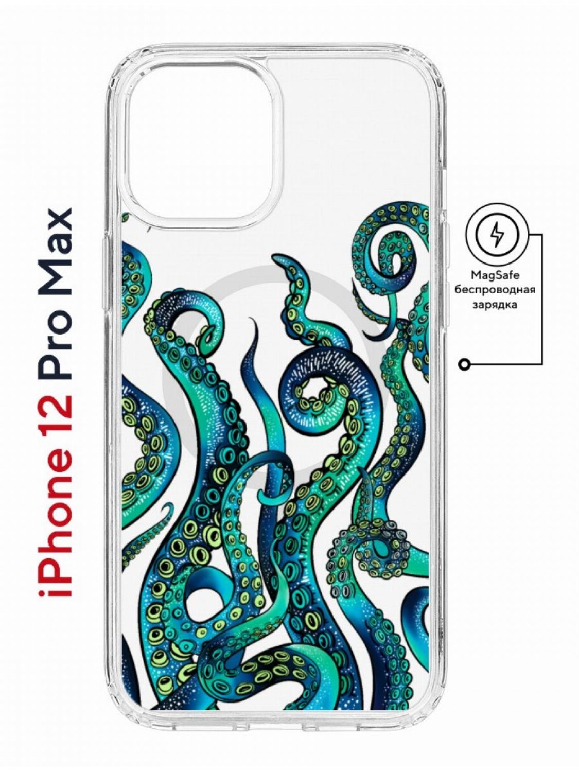 Чехол на iPhone 12 Pro Max MagSafe Kruche Print Щупальца противоударный с магнитом