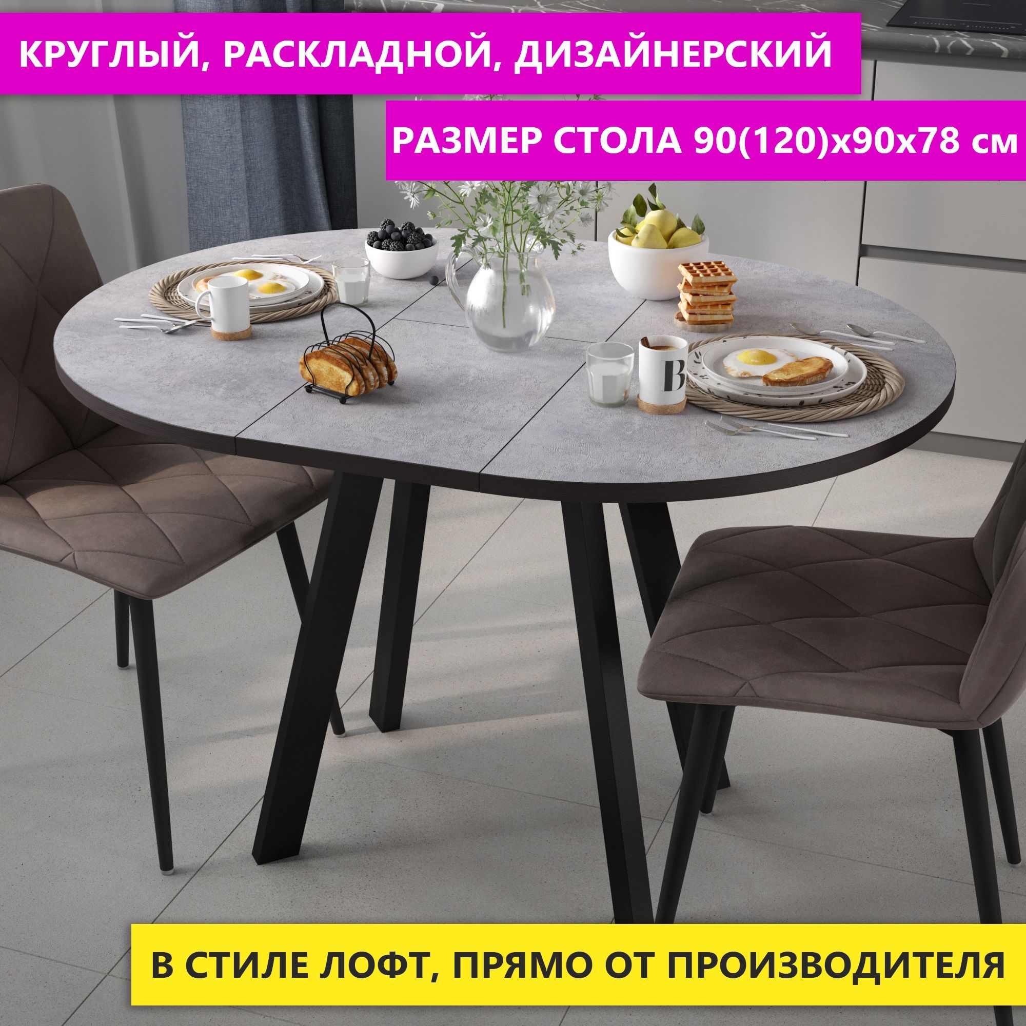 Стол для кухни раздвижной DecoLine Вита КР, цемент светлый, 90(119)*80 см