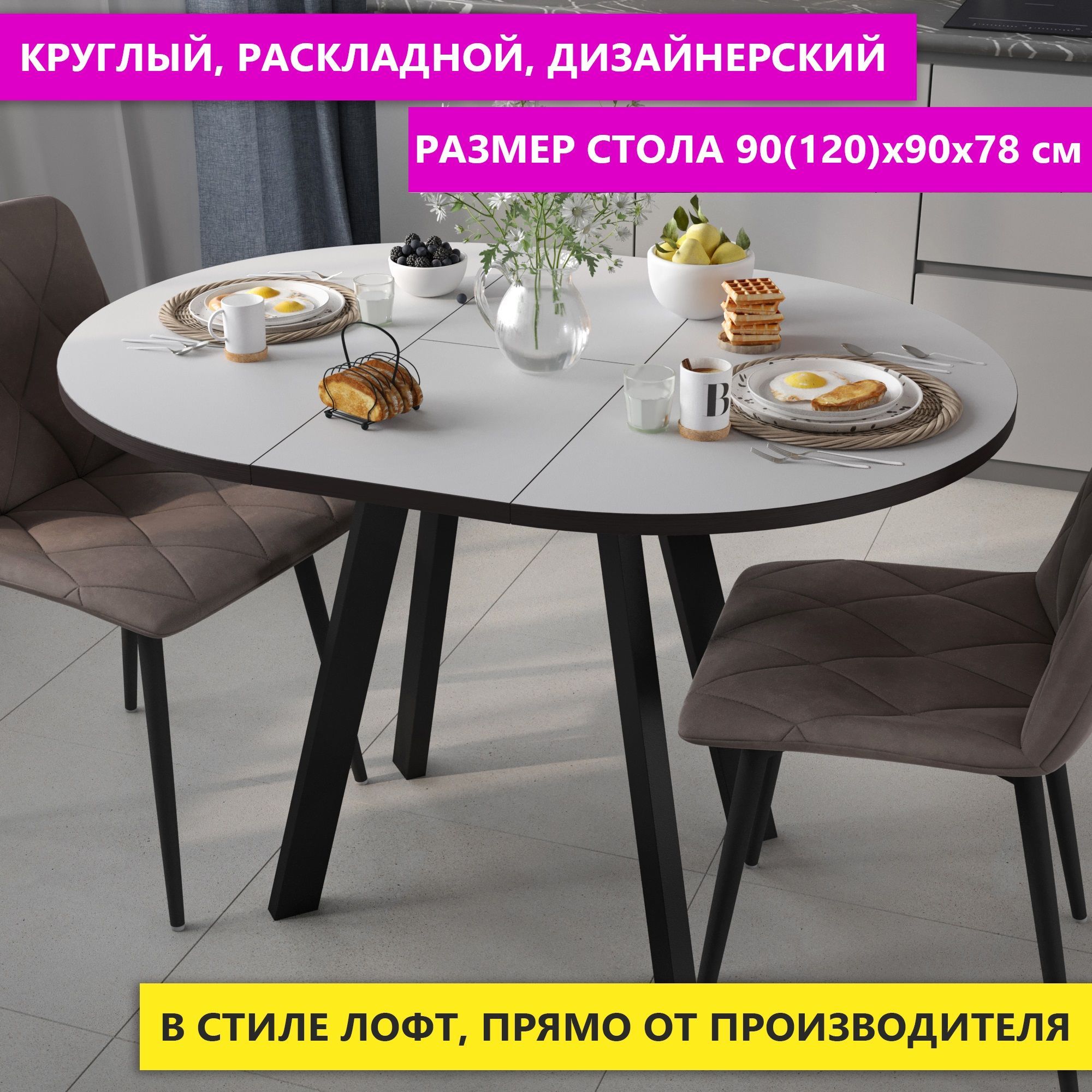 Стол для кухни раздвижной DecoLine Вита КР, белый, 90(119)*80 см