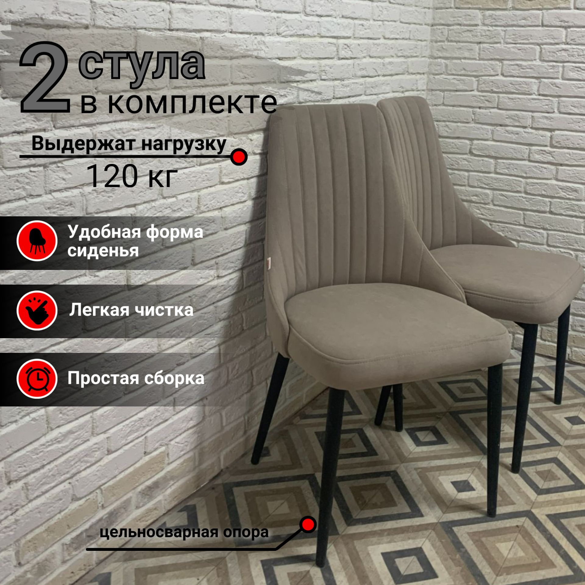 Комплект стульев ДОНА МЕБЕЛЬ Кора, бежевый велюр, опора черная 2 шт