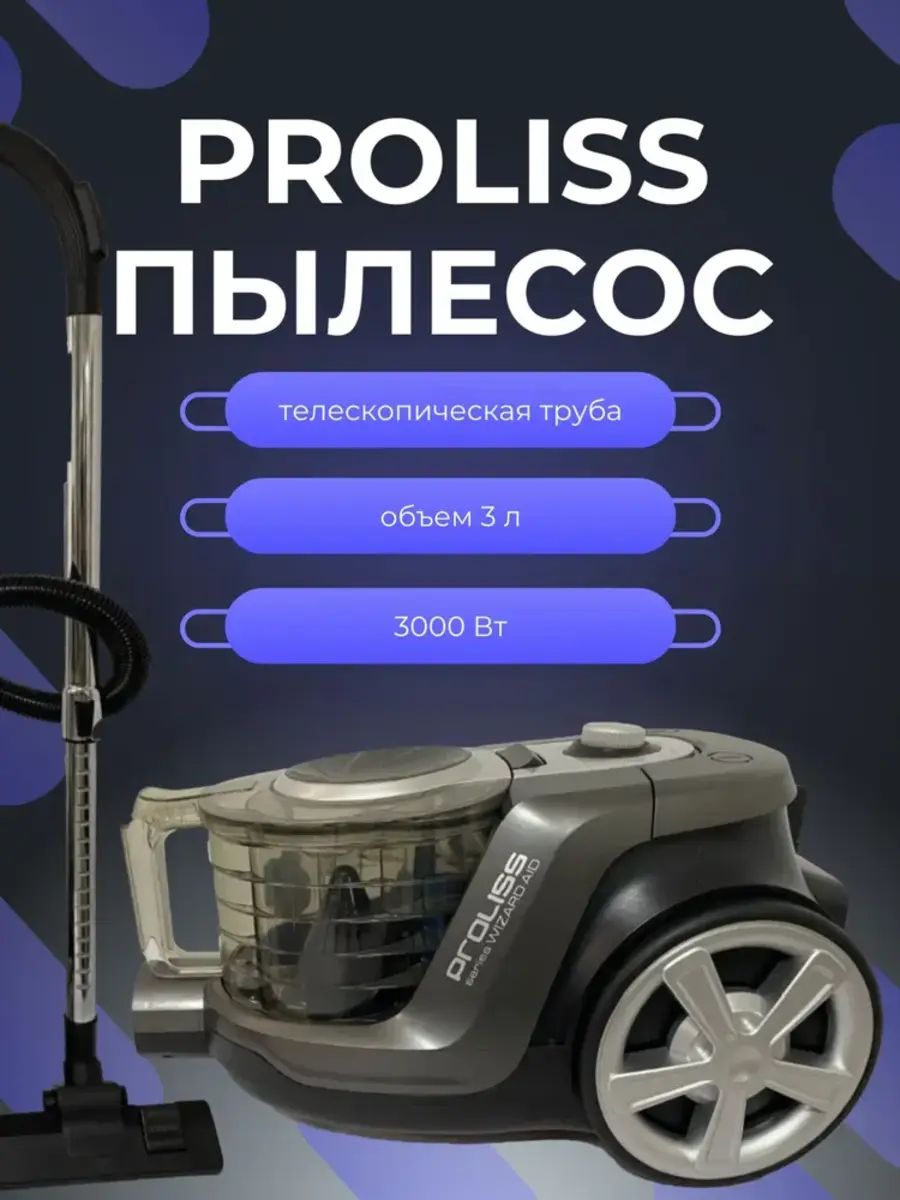 Пылесос PROLISS PRO-3528 черный