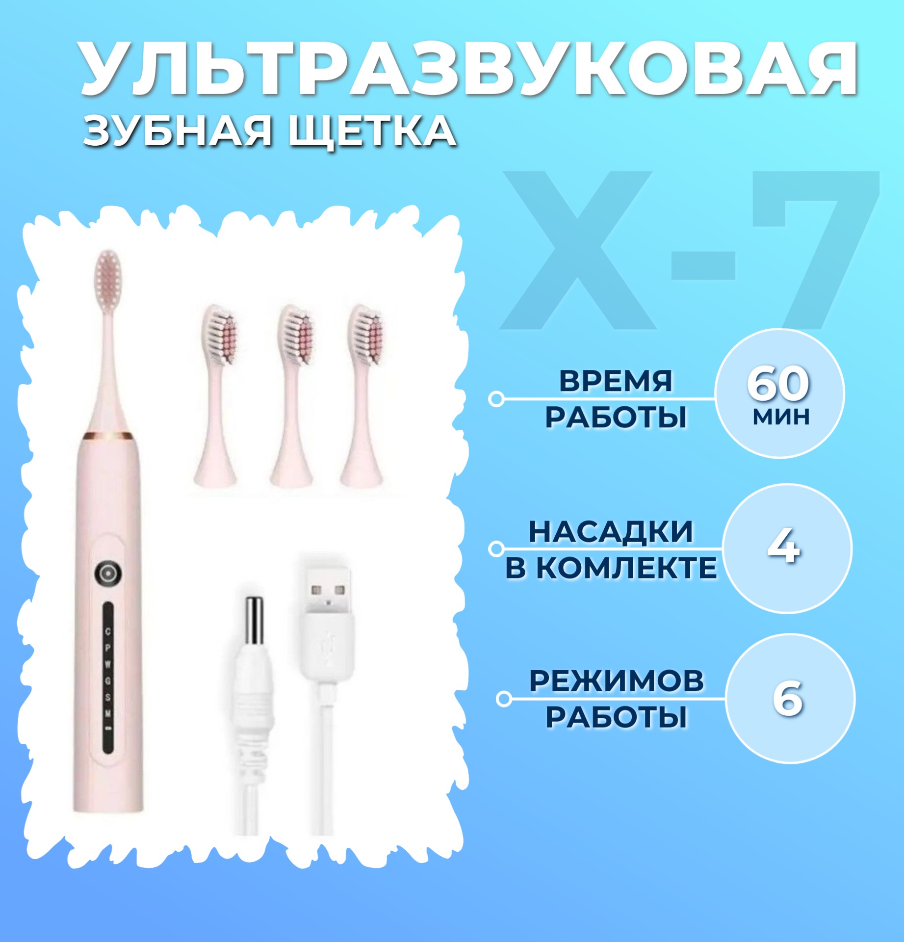 Электрическая зубная щетка Торговая федерация X-7 розовый