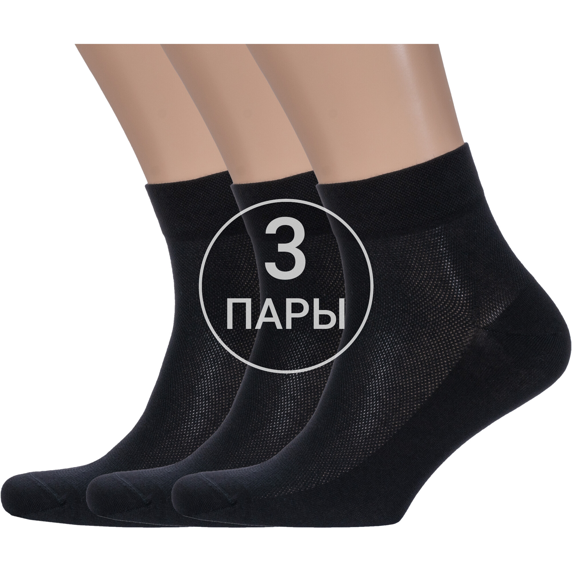 Комплект носков мужских Rusocks 3-М3-23810 черных 27