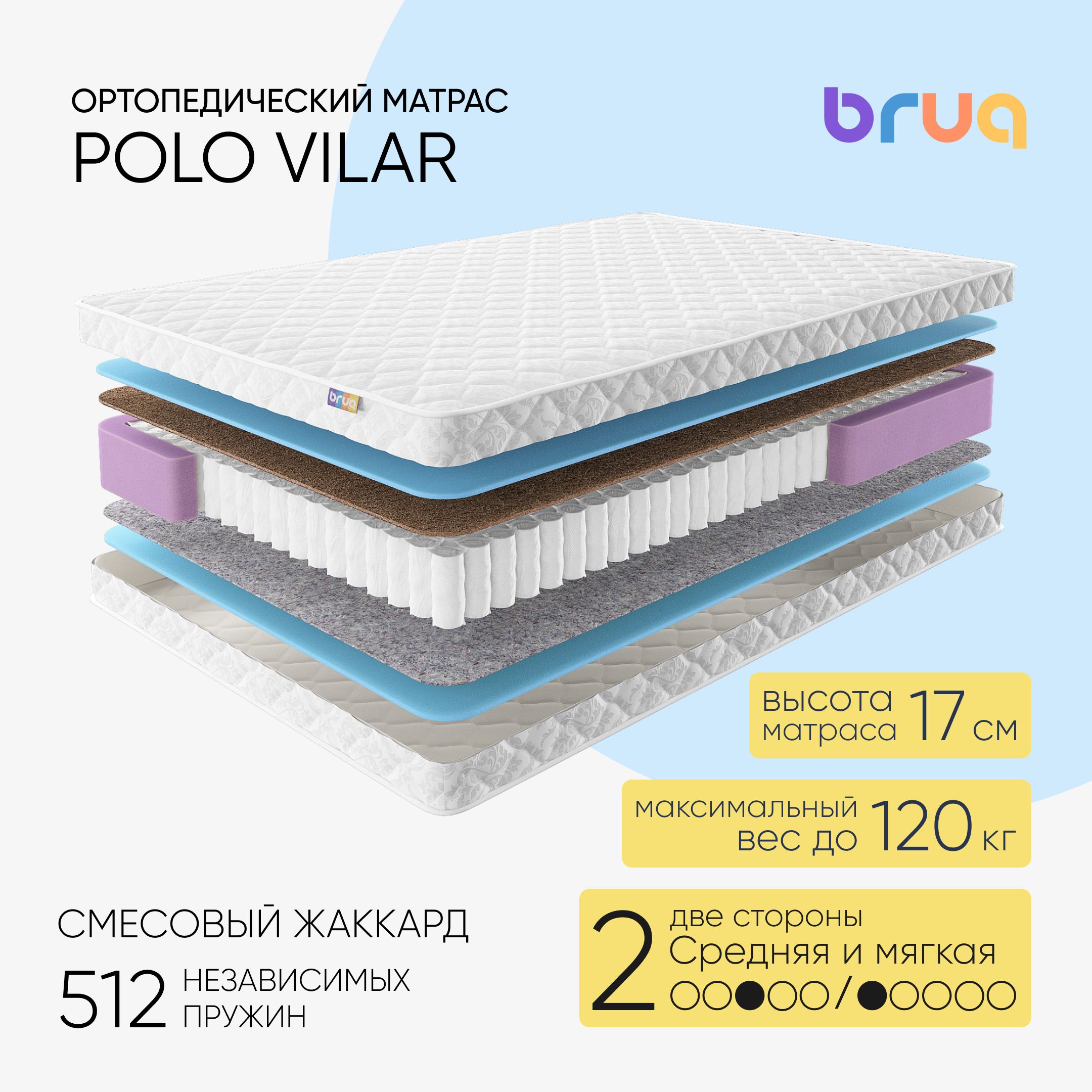 Ортопедический матрас Bruq Polo Vilar, двуспальный, 160х200