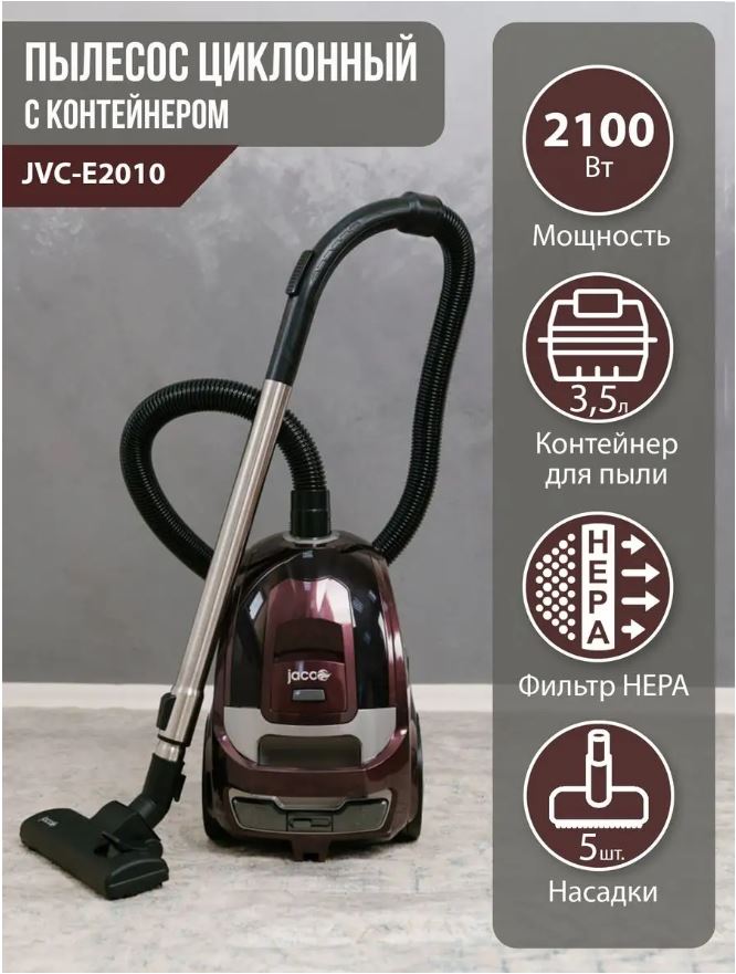 Пылесос JACOO JVC-E2010 красный